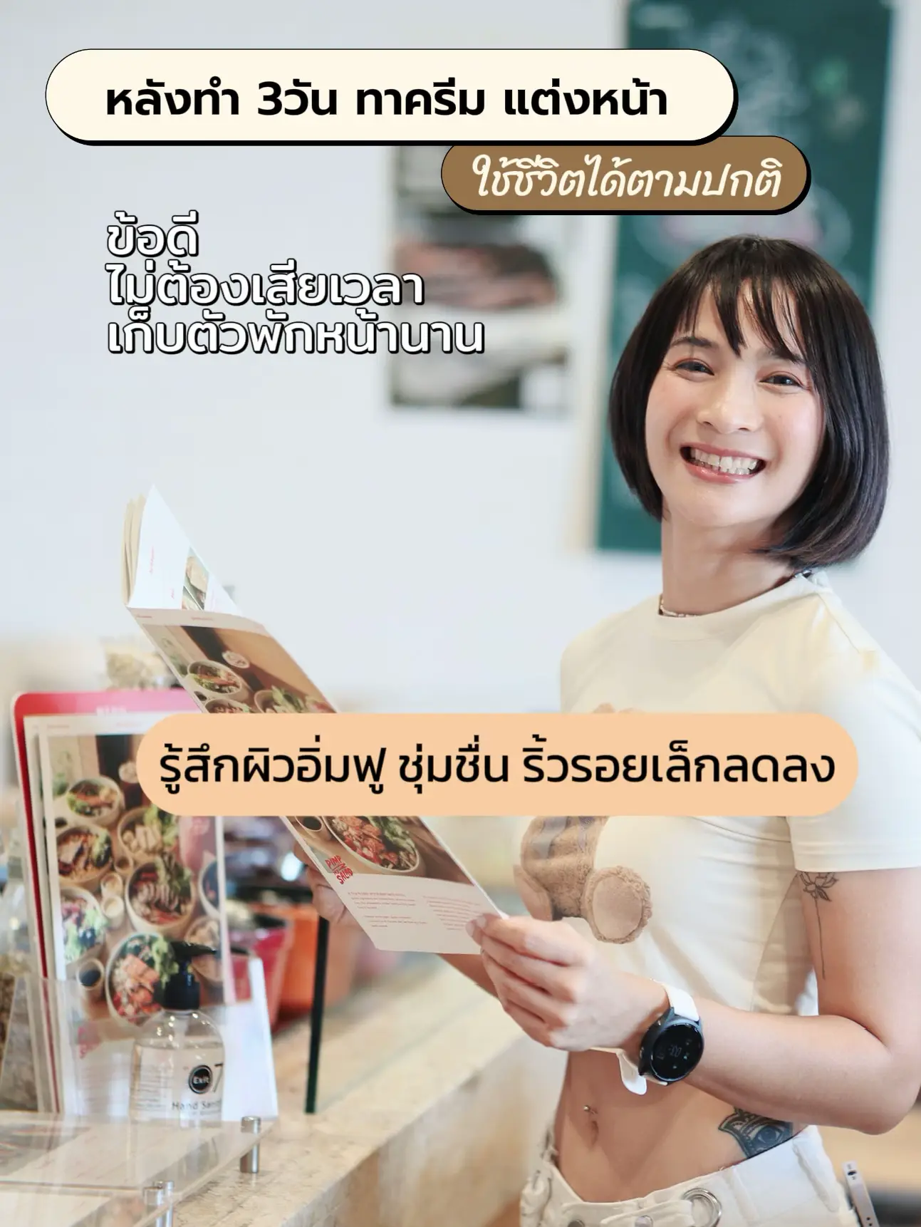 ลองนวัตกรรมล่าสุด สร้างเซลล์ผิวใหม่ให้อิ่มฟูดูเด็กลงด้วย SMPF | แกลเลอรีที่โพสต์โดย Nae ...