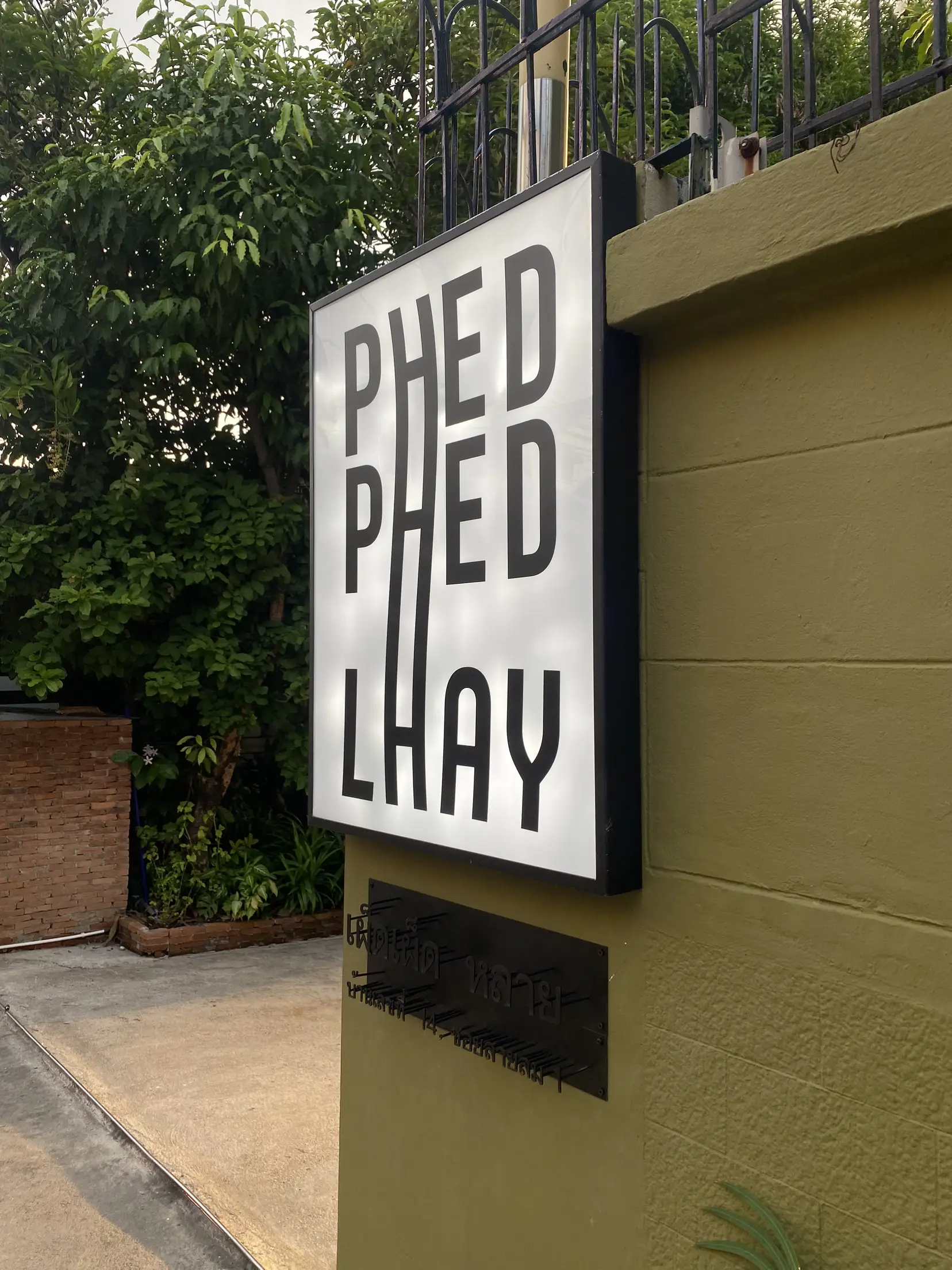 PHED PHED LHAY : เผ็ด เผ็ดหลาย 🍋 | แกลเลอรีที่โพสต์โดย Pear Kiki | Lemon8