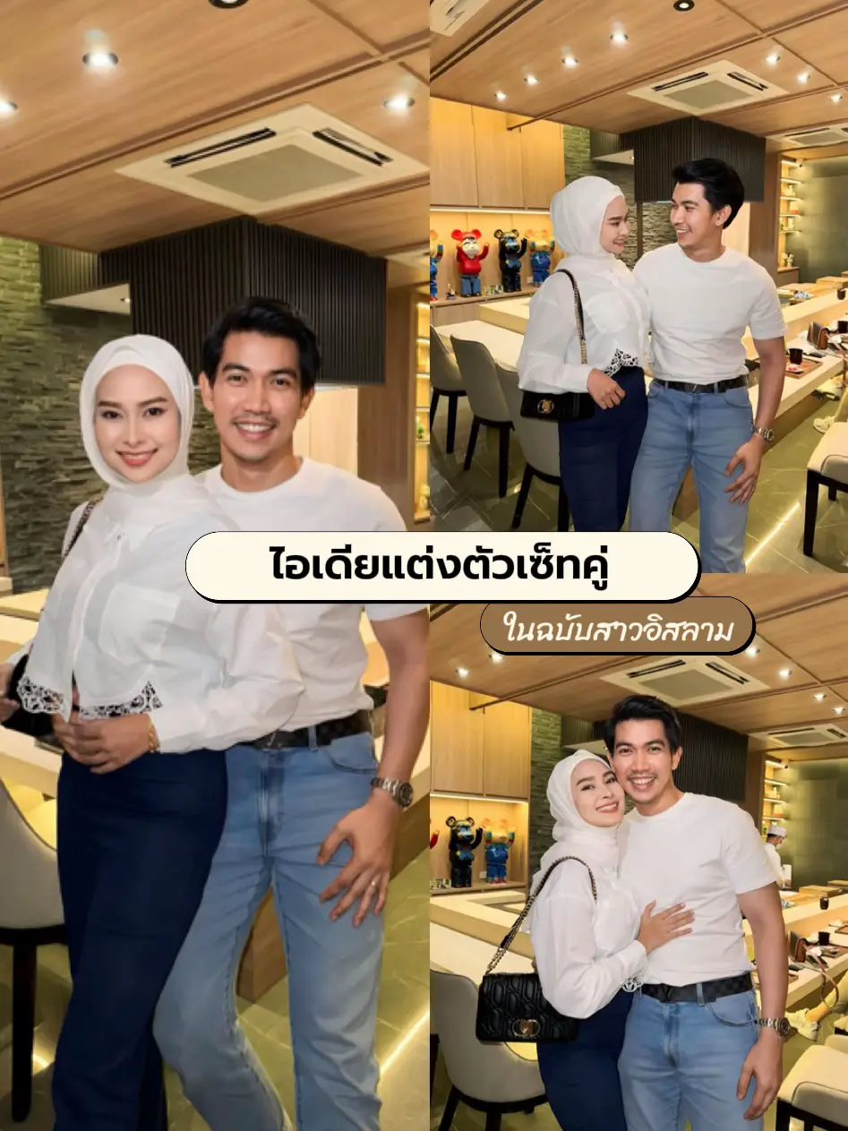 ไอเดียแต่งตัวเซ็ทคู่ | แกลเลอรีที่โพสต์โดย Fa | Lemon8