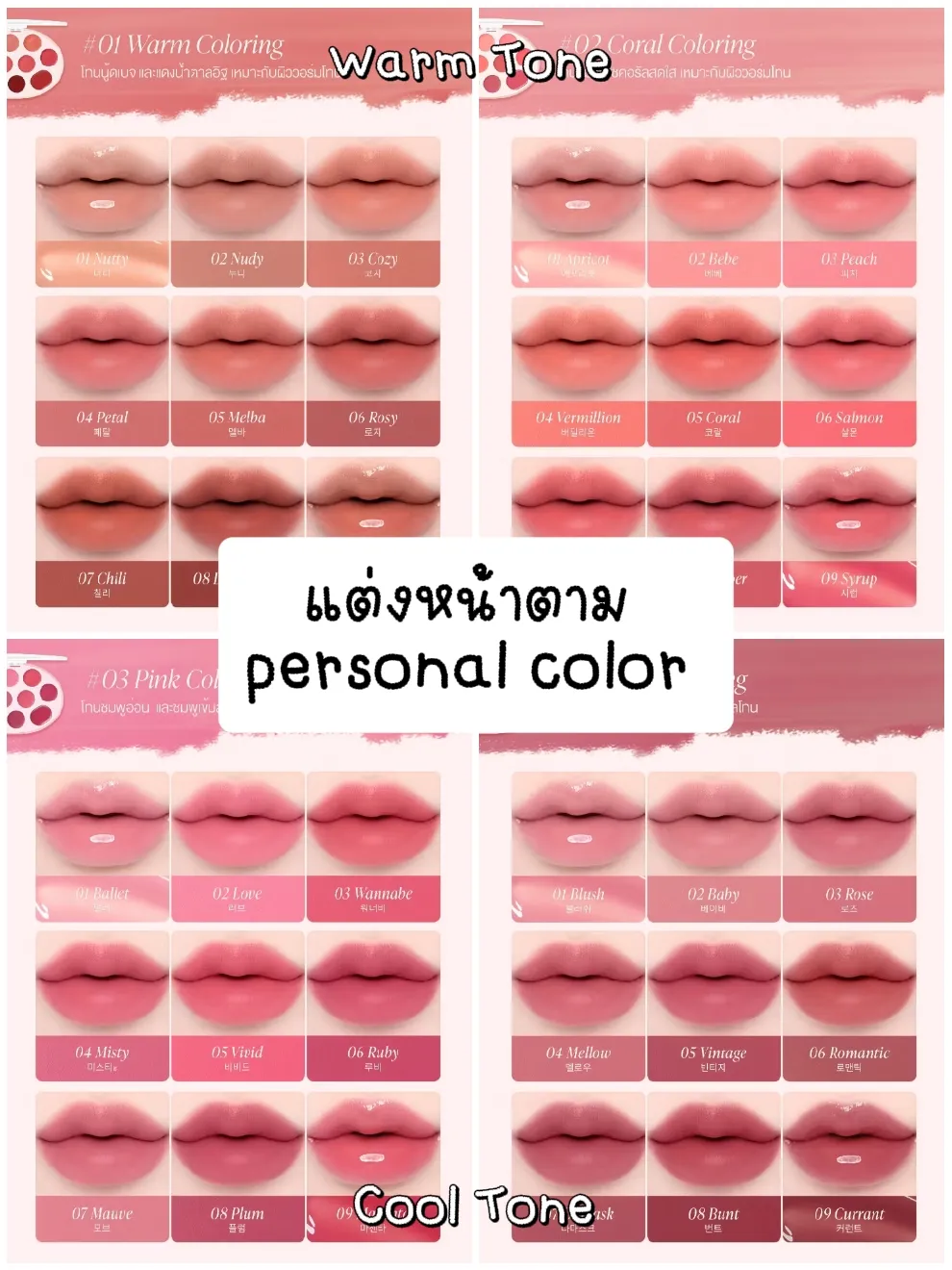 แต่งหน้าตาม personal color | 2025 ประสบการณ์ผู้ใช้จริงบน Lemon8