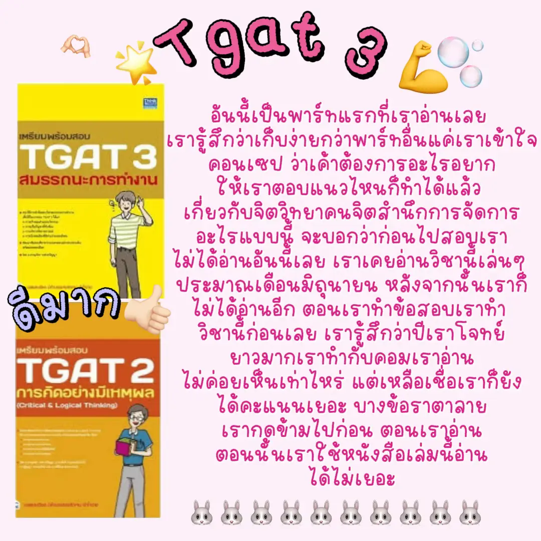 📚 how to อ่าน TGat 1 เดือน ให้ได้ 190 คะแนน‼️ | แกลเลอรีที่โพสต์โดย PM | Lemon8