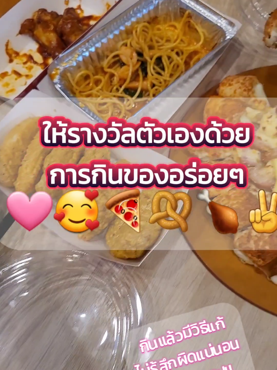 ให้กำลังใจตัวเอง...กินตามใจชอบ นานๆที | Video published by Melon Nurse | Lemon8