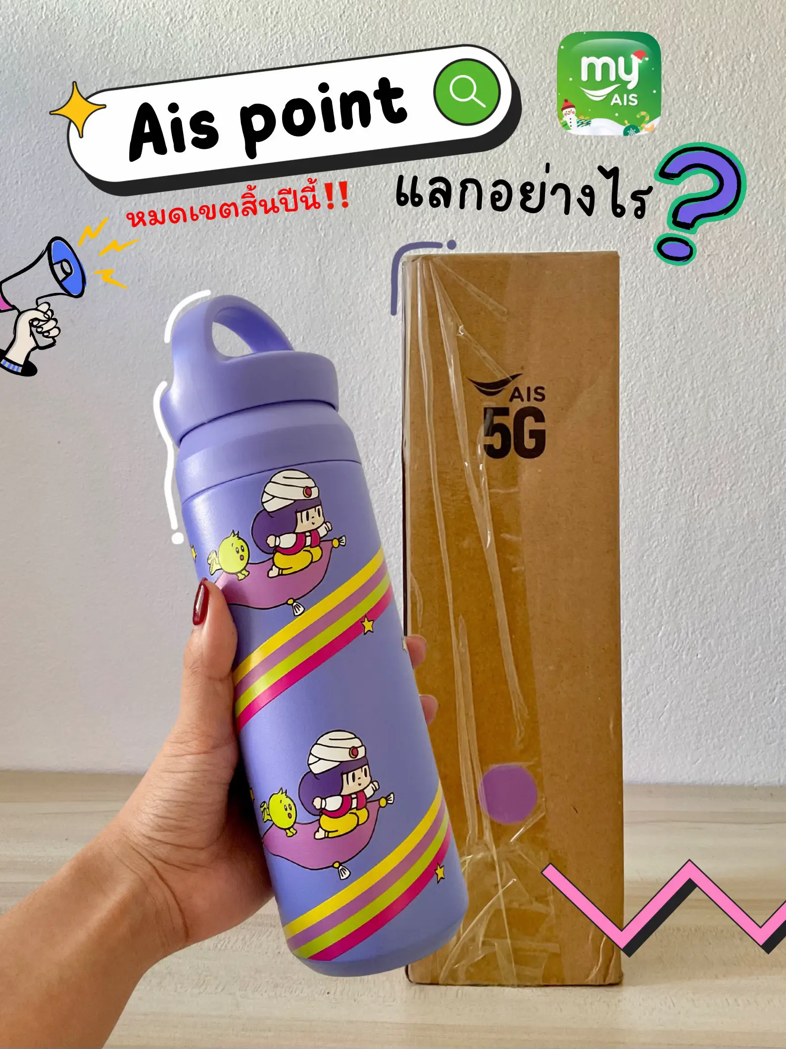 ใครมี ais point ไม่รู้จะเอาไปทำอะไร มามุงด่วน‼️ | แกลเลอรีที่โพสต์โดย cutiesbabe | Lemon8