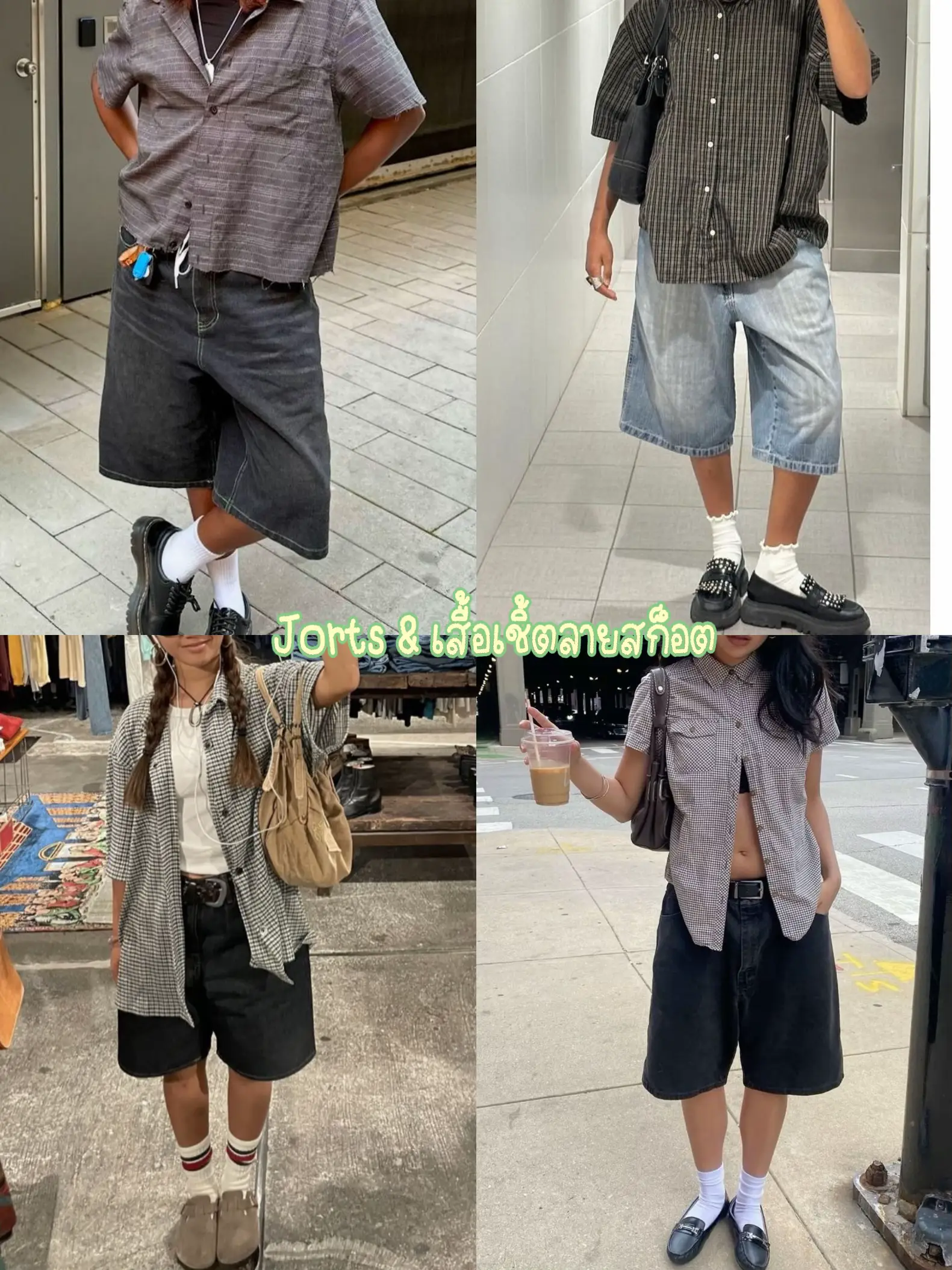 ไอเดียแต่งตัวด้วย Jorts: สไตล์ที่ไม่ควรพลาด!