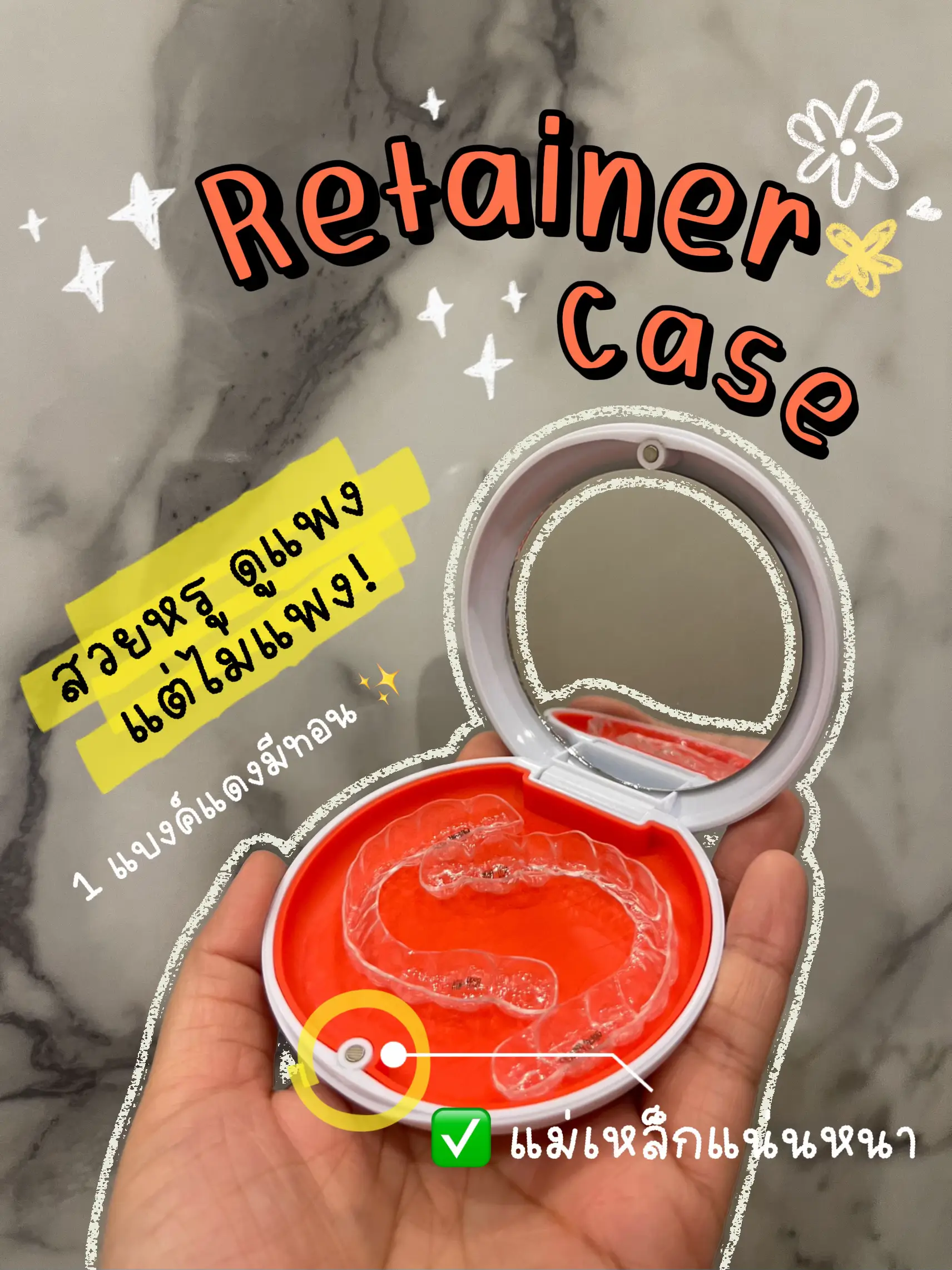 Retainer Case | แกลเลอรีที่โพสต์โดย muay | Lemon8