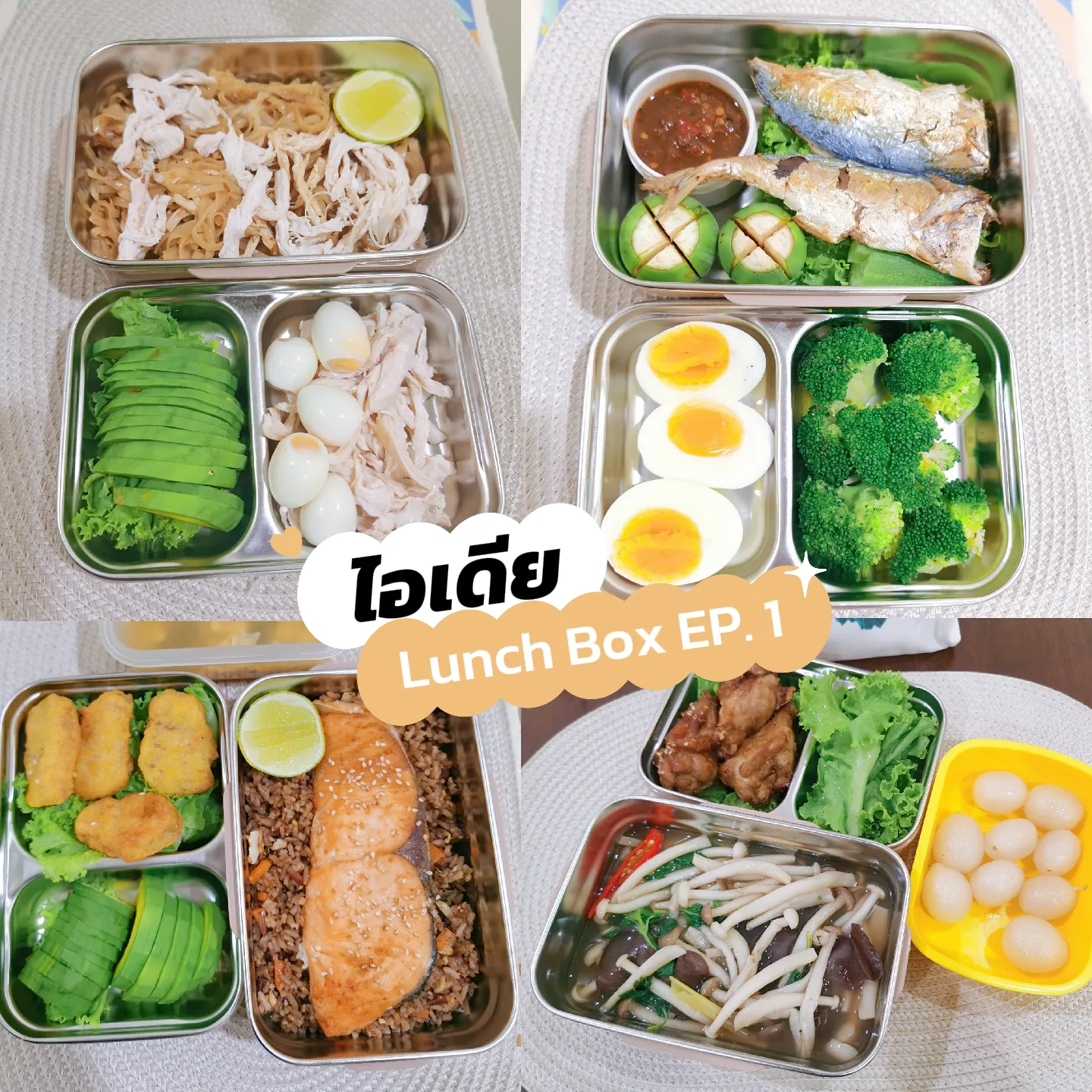 เมนูข้าวกล่อง วันทำงาน Lunch Box EP.1 | แกลเลอรีที่โพสต์โดย Ar_unbox 🍭 ...