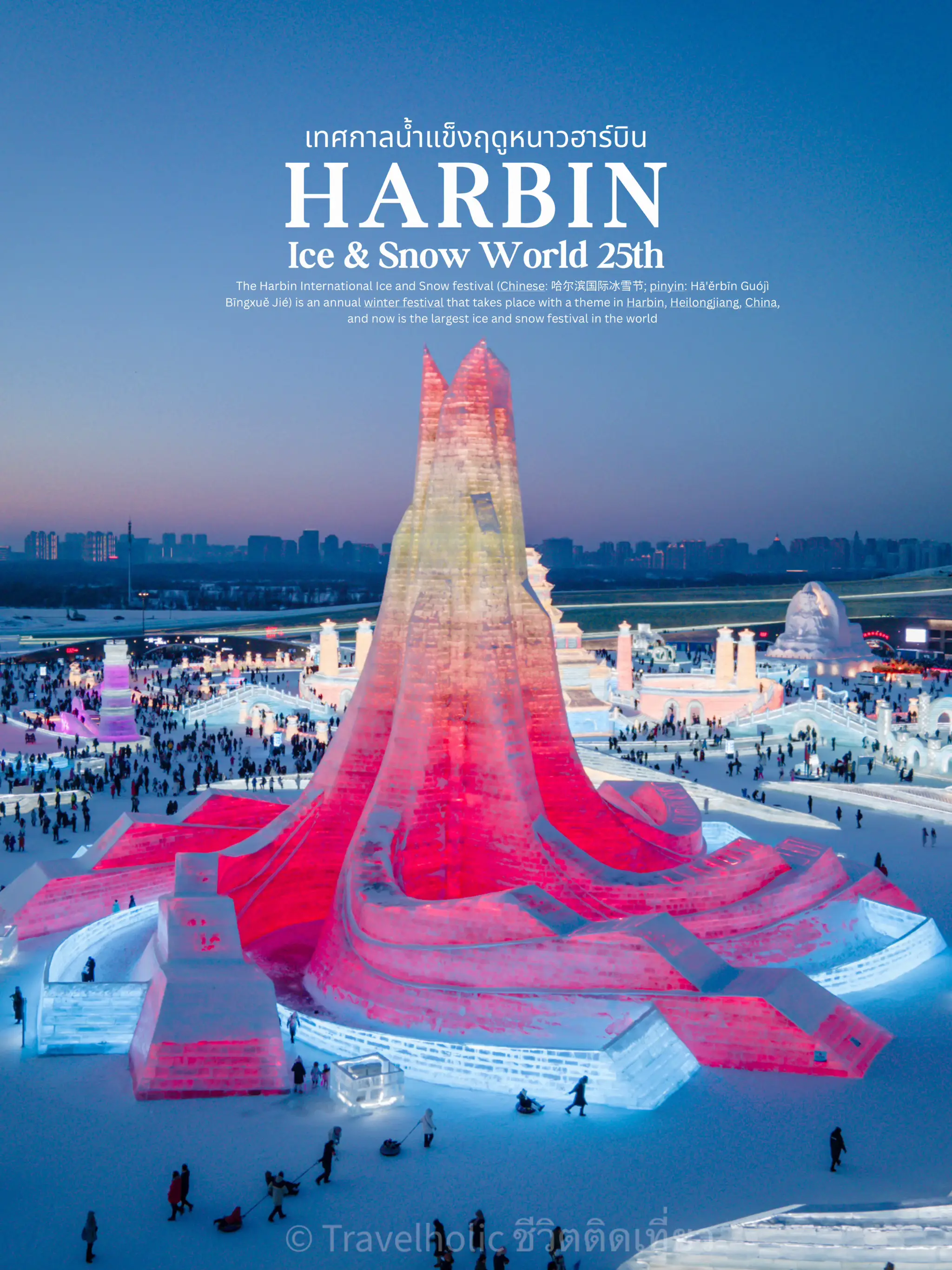 Harbin Ice and Snow World 2024 เทศกาลน้ำแข็งฮาร์บิน | แกลเลอรีที่โพสต์โดย TravelholicBlog | Lemon8