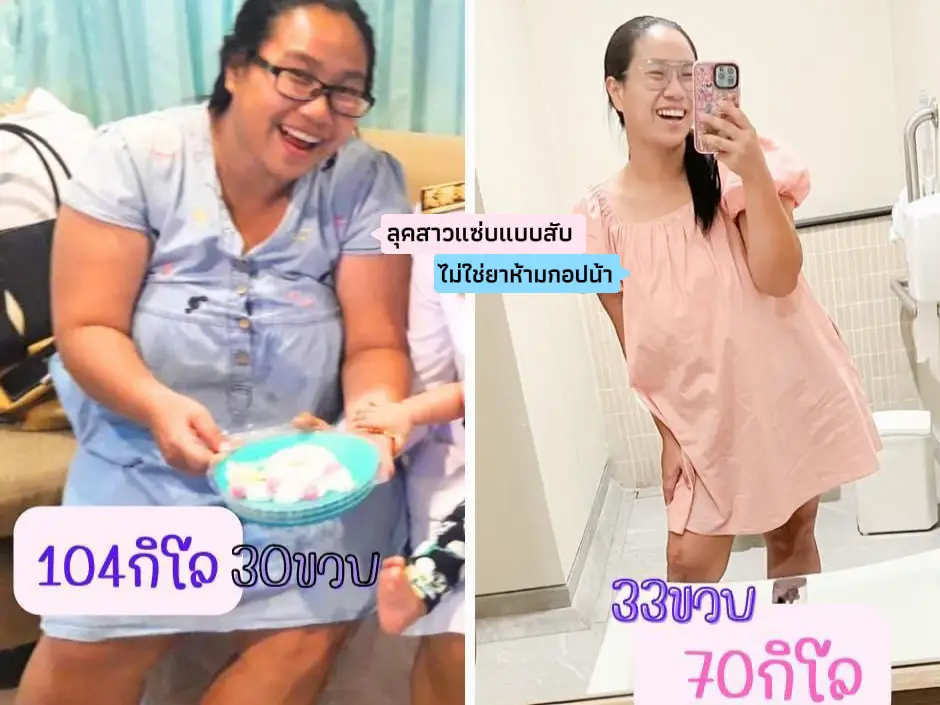 How To ลดไป34 Kgs แบบไม่เหี่ยว‼️ แกลเลอรีที่โพสต์โดย Fitwithfonfon