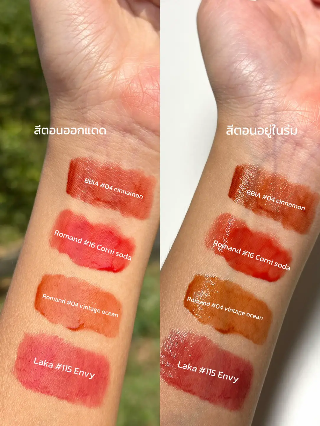 รวมลิปทิ้นท์ปากฉ่ำ ติดทนสุดๆ💄💋 | แกลเลอรีที่โพสต์โดย iinaris_ | Lemon8