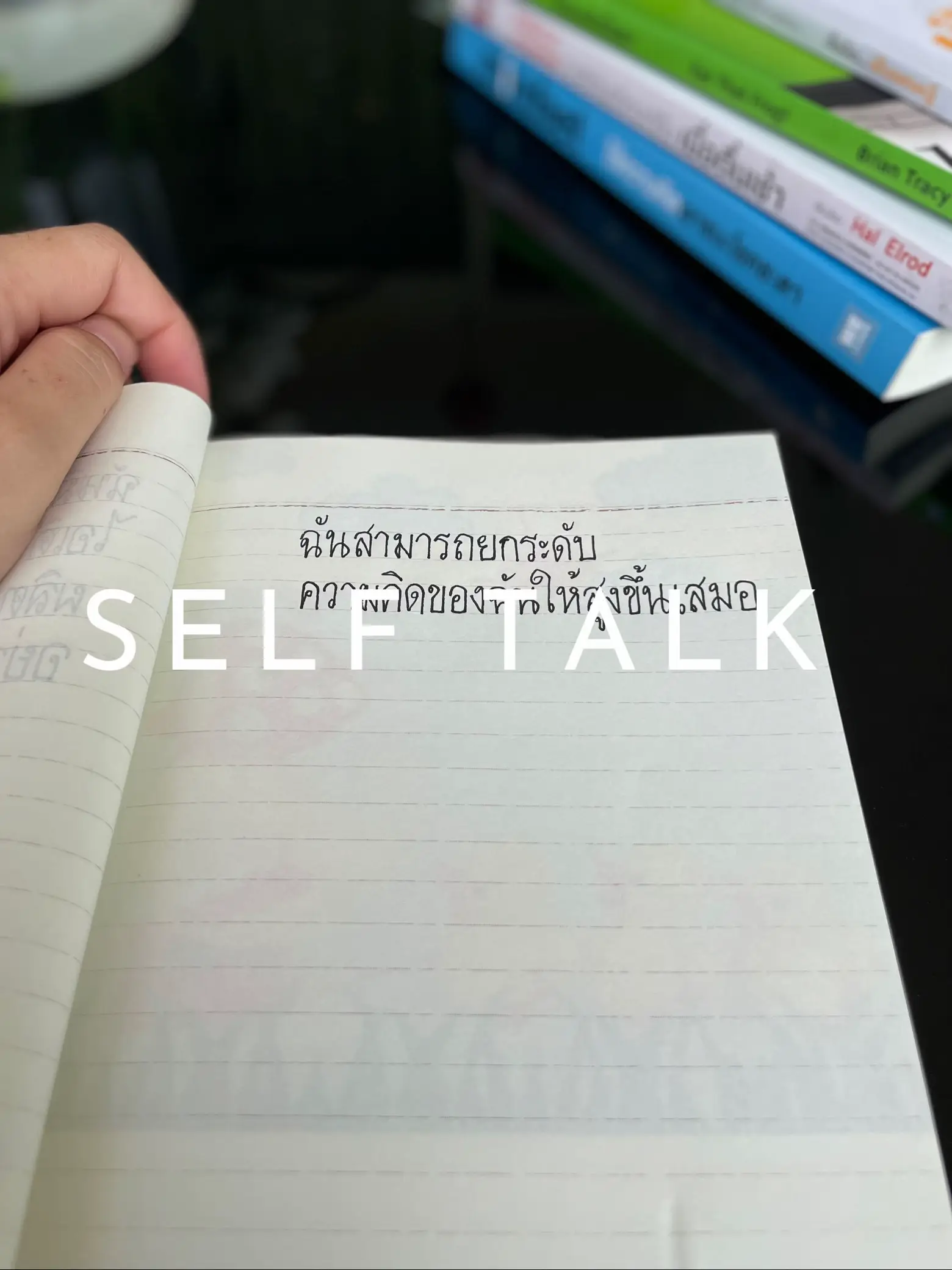 Selftalk พูดกับตัวเองทุกวัน | วิดีโอที่เผยแพร่โดย KruRosie_love | Lemon8
