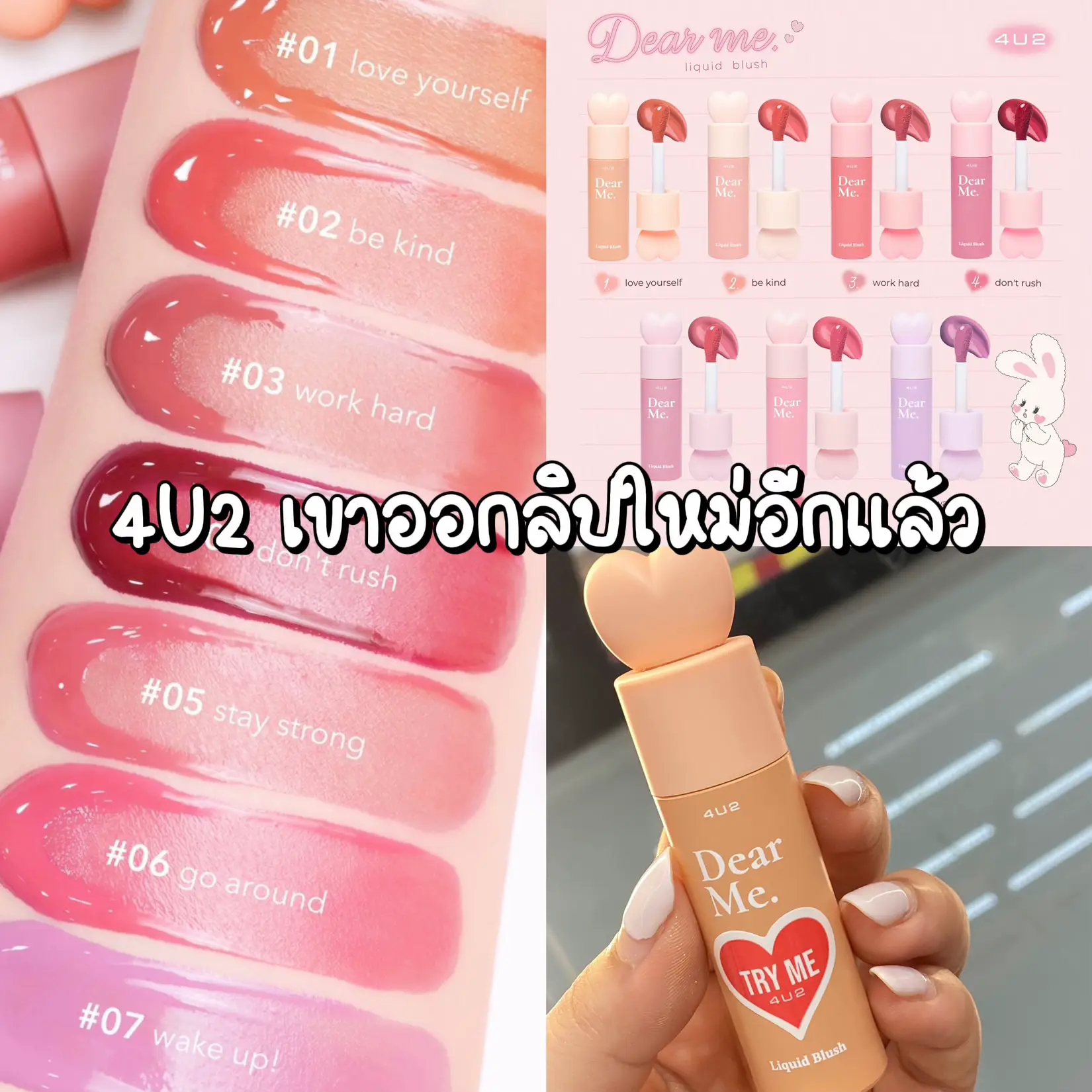 4u2 เขาออกลิปใหม่อีกแล้ว 💄 | แกลเลอรีที่โพสต์โดย โมโห | Lemon8
