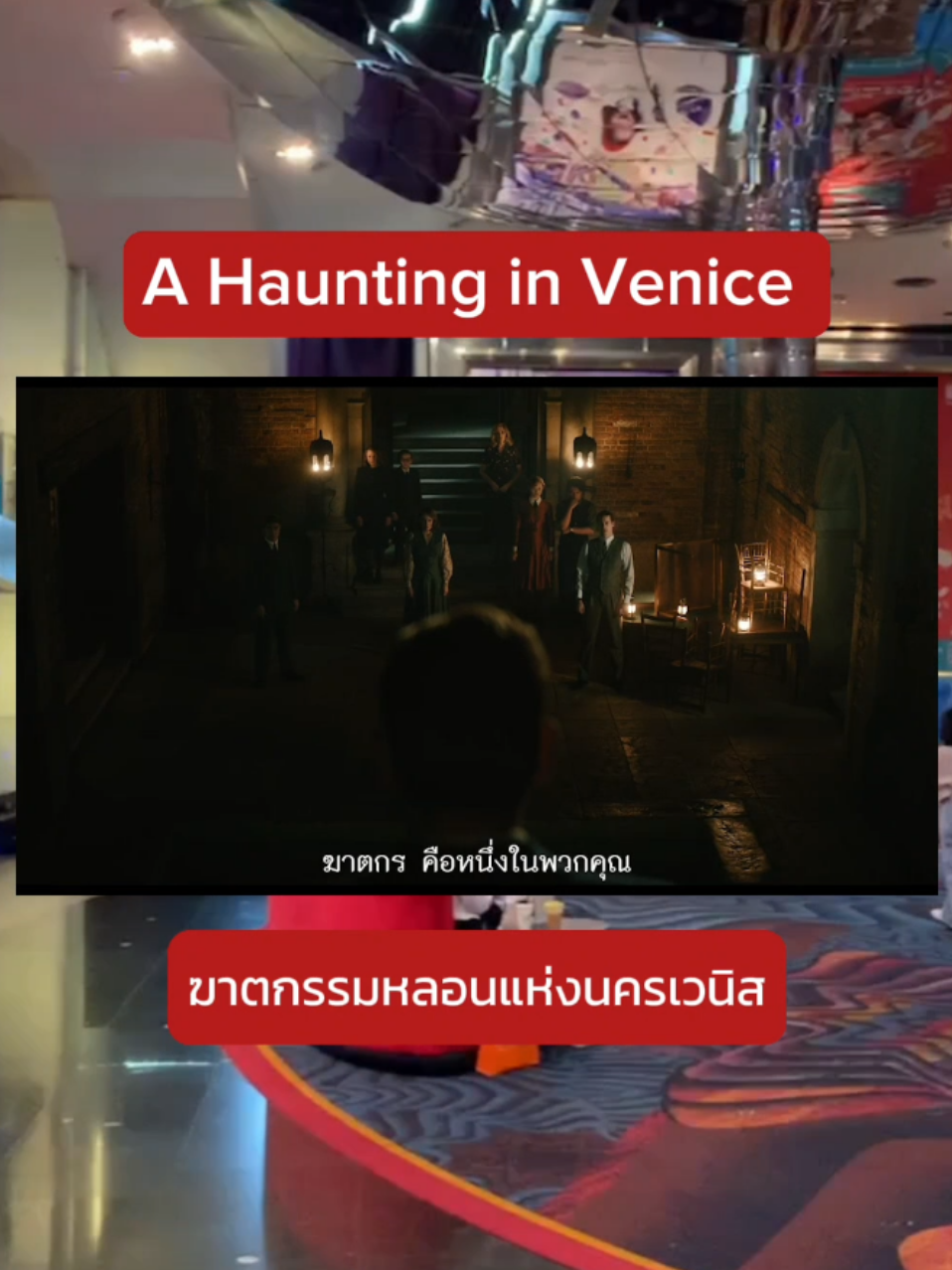 A Haunting in Venice 🛶💀🔍 | วิดีโอที่เผยแพร่โดย Namssn | Lemon8