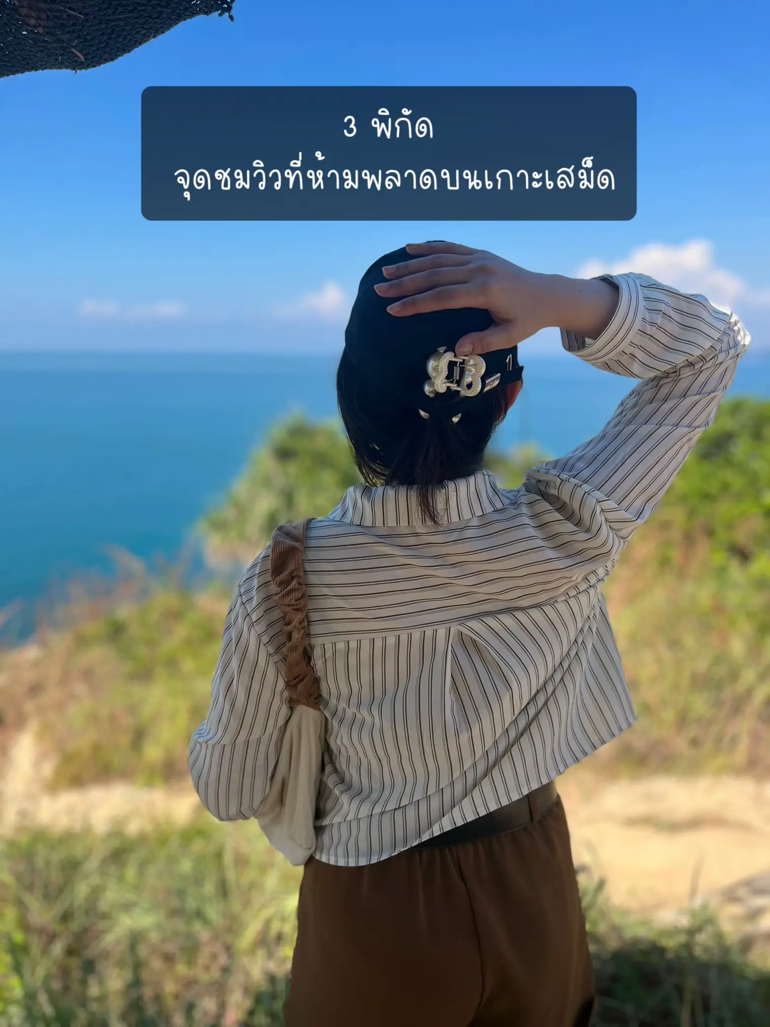 3 พิกัด จุดชมวิวที่ห้ามพลาดบนเกาะเสม็ด | แกลเลอรีที่โพสต์โดย Paveena | Lemon8