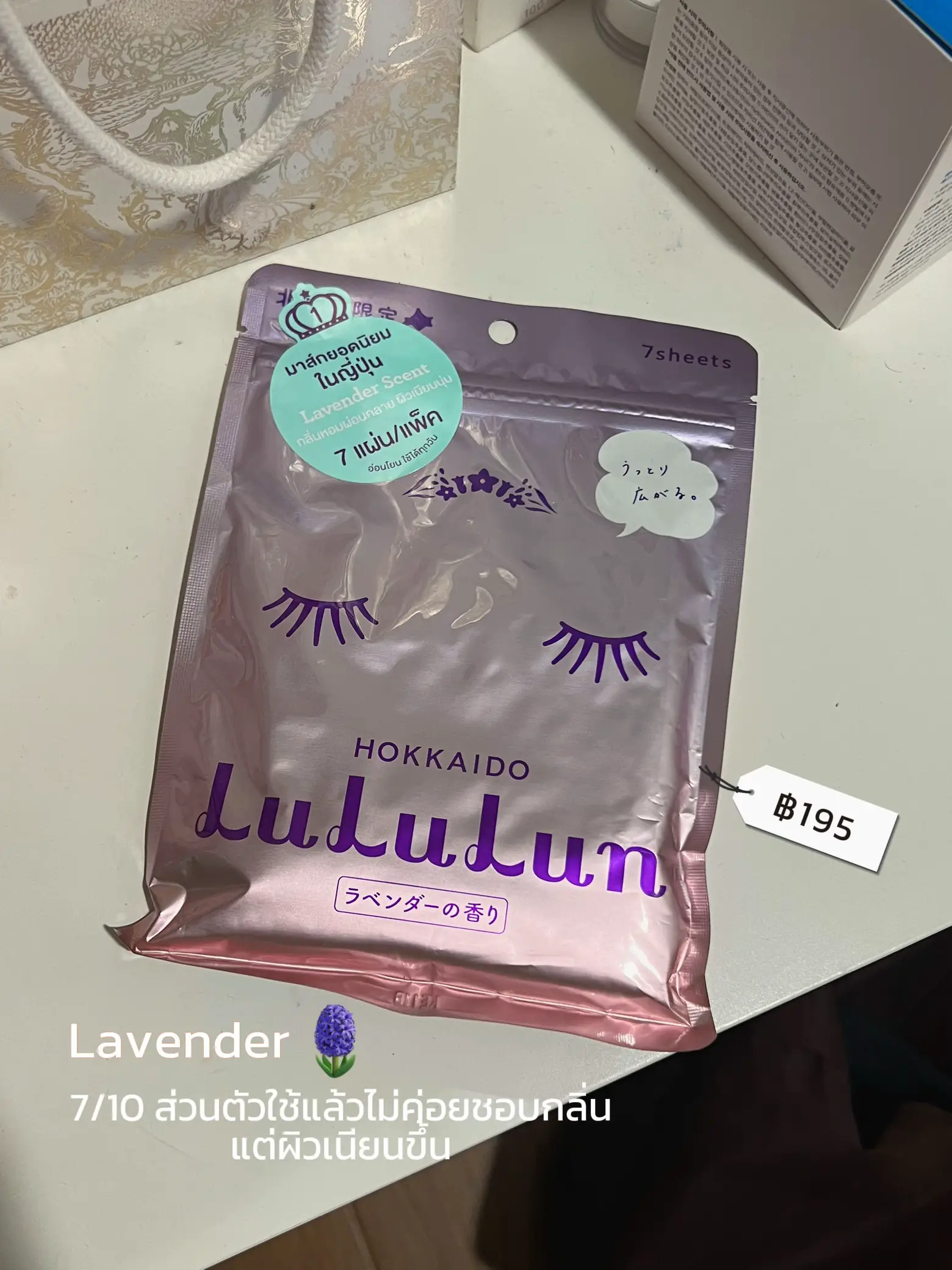 แผ่นมาร์กหน้า LuLuLun ดีจริงมั้ย ? | 7 days mask | แกลเลอรีที่โพสต์โดย pmzdoyouknowher | Lemon8