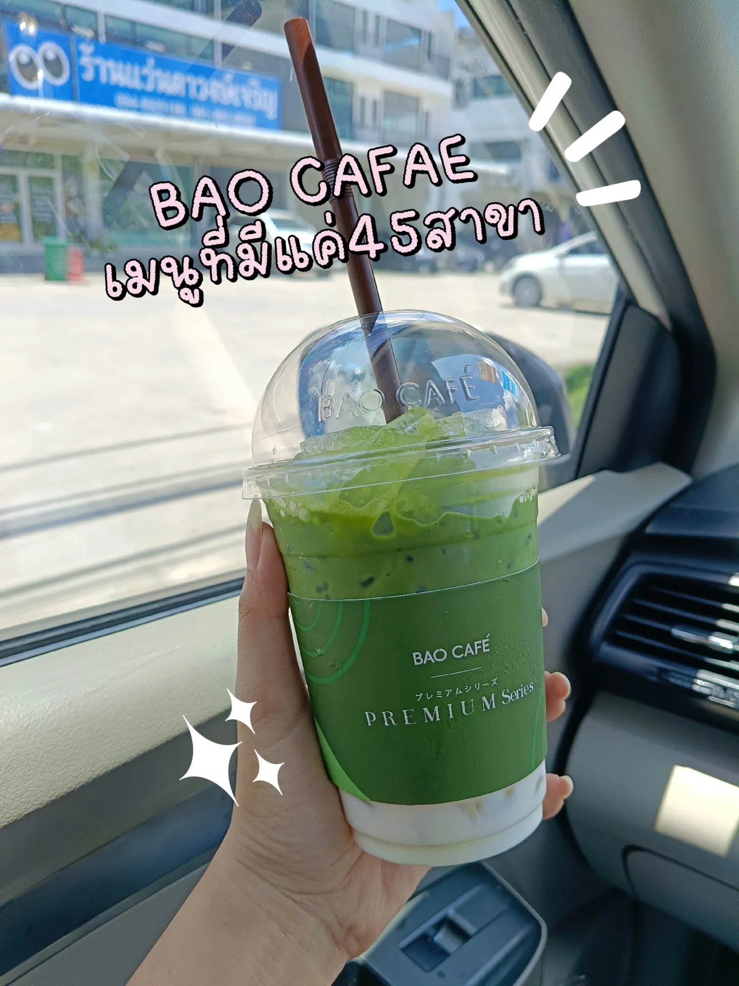 BAO CAFAEเมนูที่มีแค่45สาขา💚 | แกลเลอรีที่โพสต์โดย Panda_patcha | Lemon8