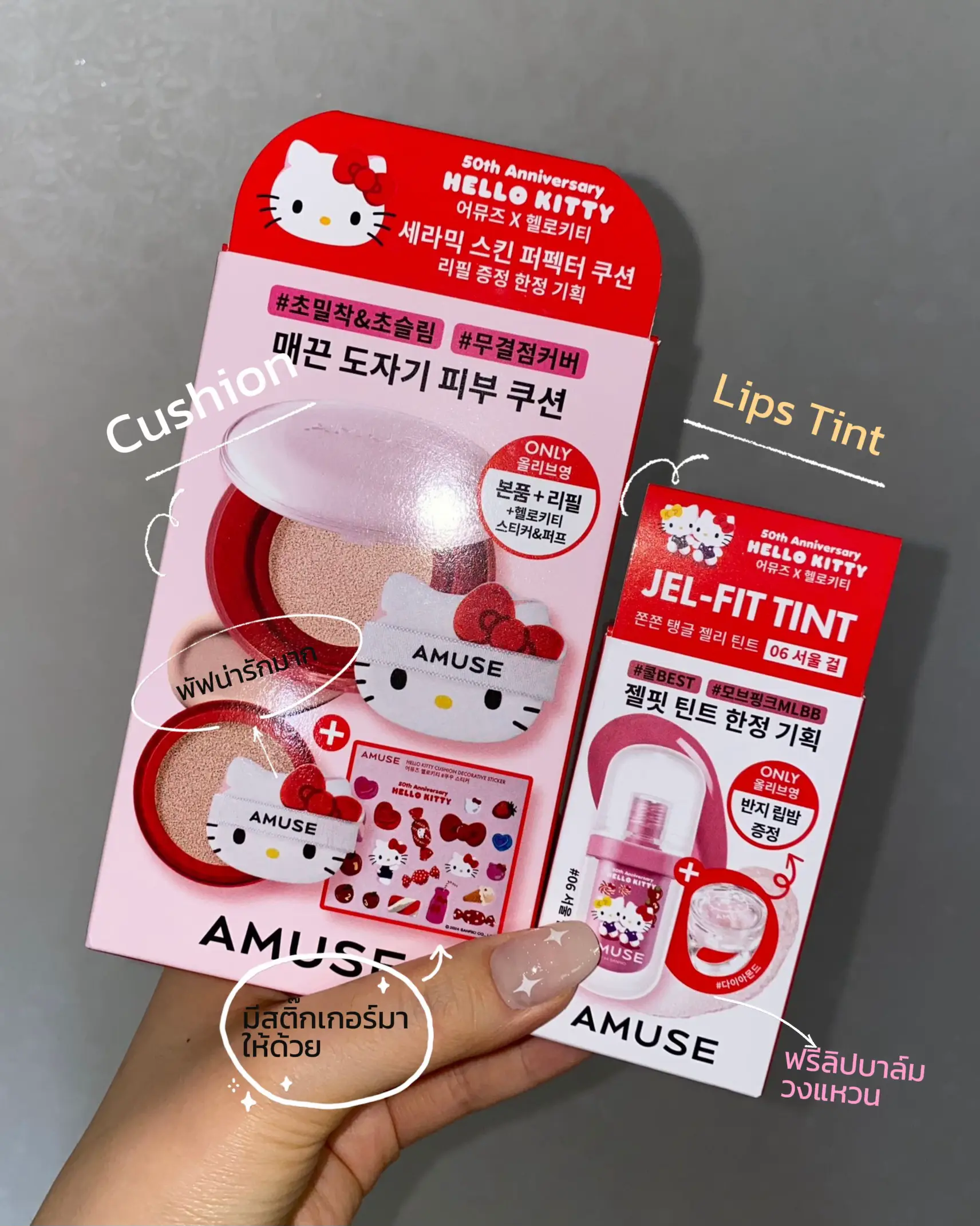 Amuse X Hello Kitty 🍎🌟🛼🍐 | แกลเลอรีที่โพสต์โดย khunsri | Lemon8