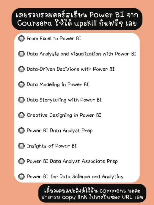 10 คอร์สเรียนฟรี MS Power BI จาก Coursera | แกลเลอรีที่โพสต์โดย Baitoey ...
