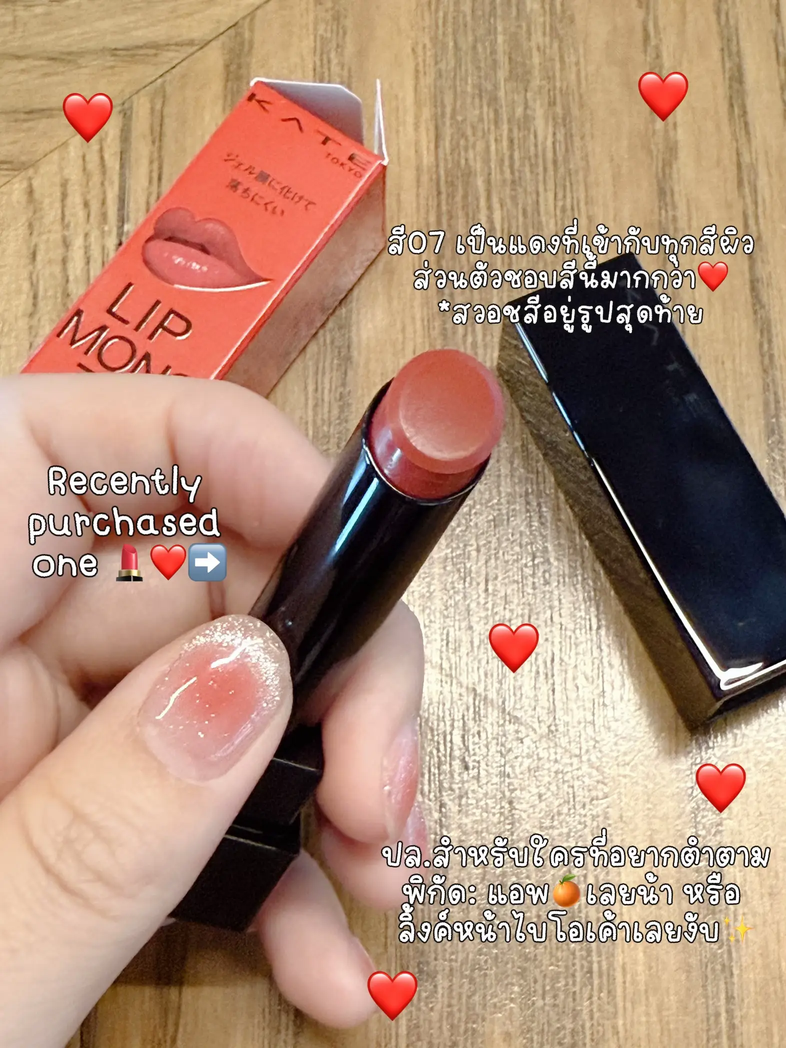 Kate lip monster ลิปที่ควรไปตำด่วน!💄 | แกลเลอรีที่โพสต์โดย IGnanamynanami | Lemon8