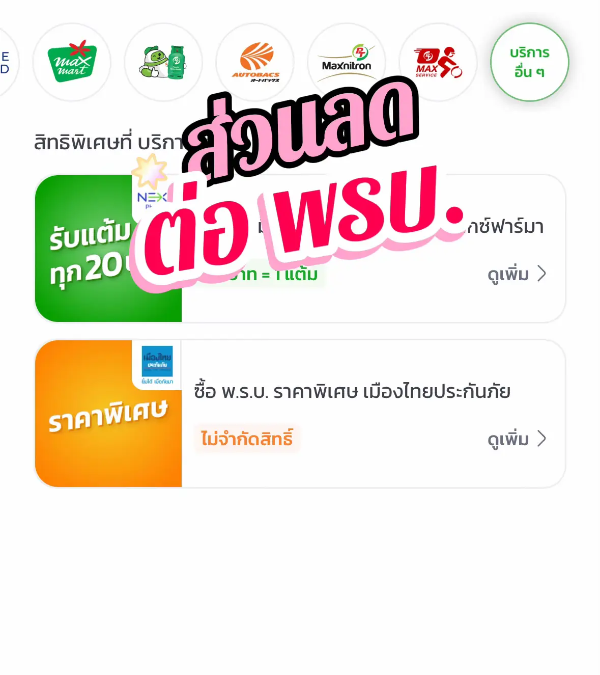 รีวิวบัตรสมาชิกปั๊มน้ำมัน PT Max card plus | แกลเลอรีที่โพสต์โดย Nick ...