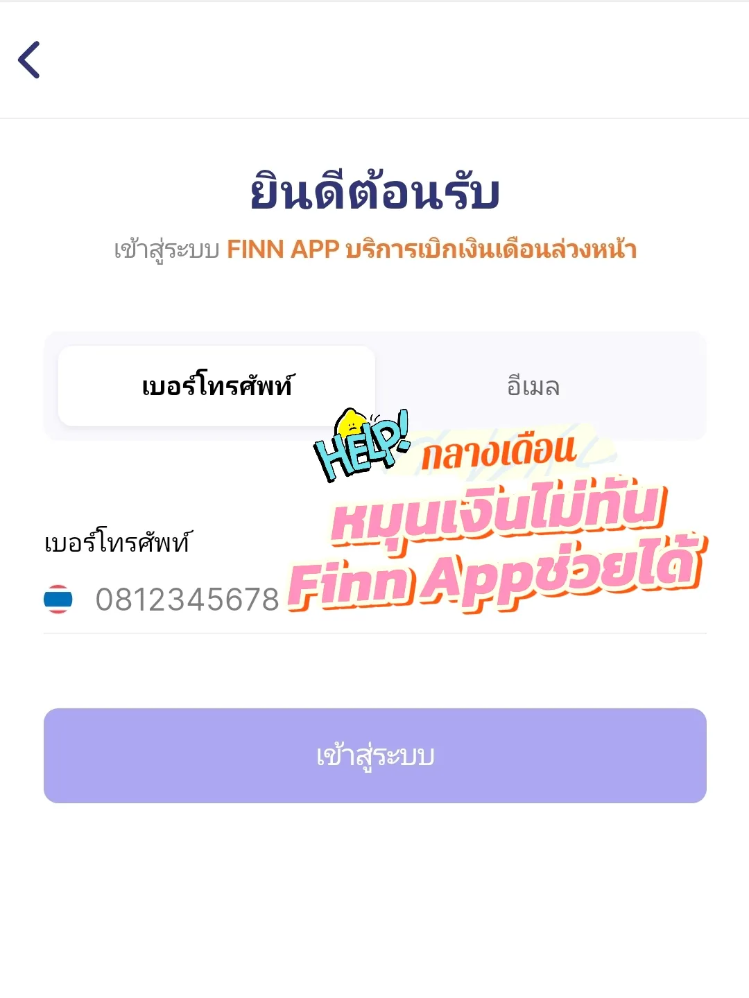 เงินเดือนไม่พอใช้ เบิกเงินล่วงหน้ากับ Finn App🥰 | แกลเลอรีที่โพสต์โดย ปลากระป๋อง😉 | Lemon8