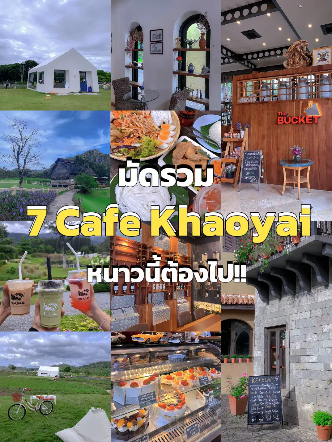 7 คาเฟ่ เขาใหญ่ ️ พาหวานใจไปเที่ยววว🩵 | แกลเลอรีที่โพสต์โดย Arisss ...