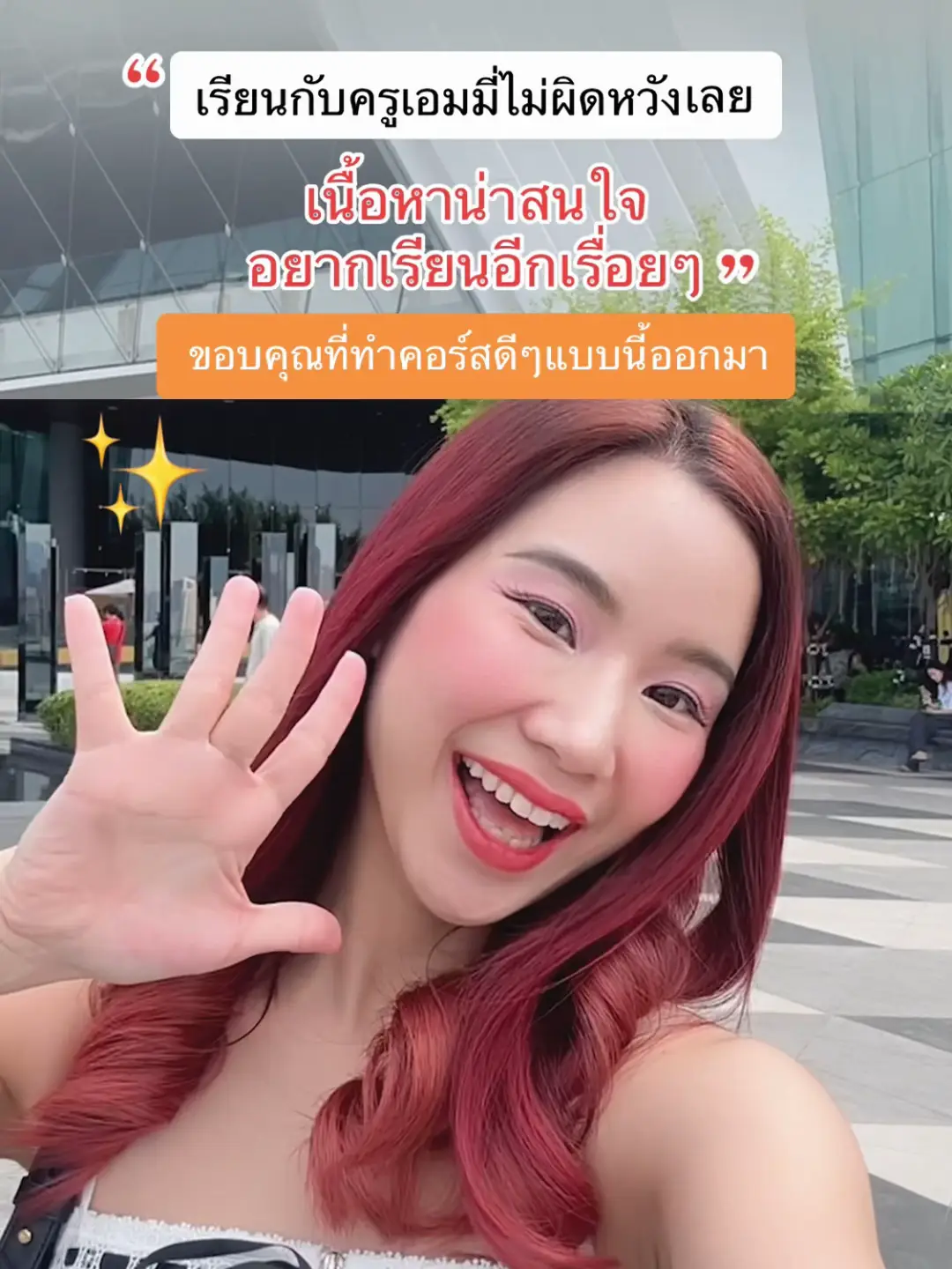 รีวิวจริงจากนักเรียน 💌 | วิดีโอที่เผยแพร่โดย Kru Aimmie 🩷 | Lemon8