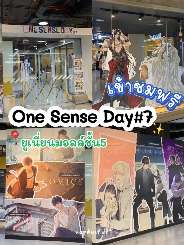 ชวนดูบรรยากาศงาน One Sense Day#7 เข้าชมงานฟรี | แกลเลอรีที่โพสต์โดย ดอย ...