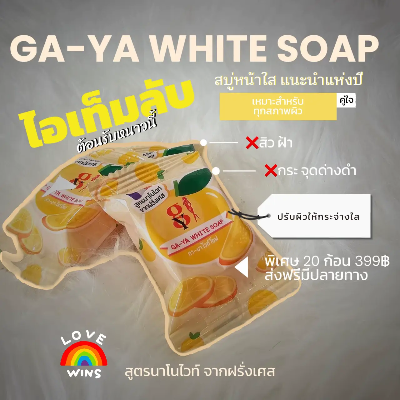 GA-YA WHITE SOAP | แกลเลอรีที่โพสต์โดย Paphitchaya Map | Lemon8