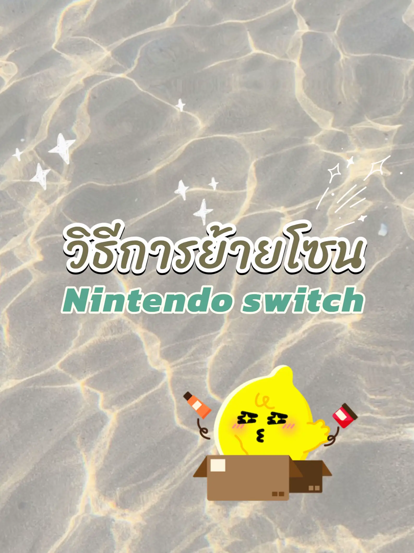 วิธีการซื้อเกมส์ 𝙉𝙞𝙣𝙩𝙚𝙣𝙙𝙤 𝙎𝙬𝙞𝙩𝙘𝙝 จาก 𝙚𝙎𝙝𝙤p | แกลเลอรีที่โพสต์โดย น้องแงว🩷 | Lemon8