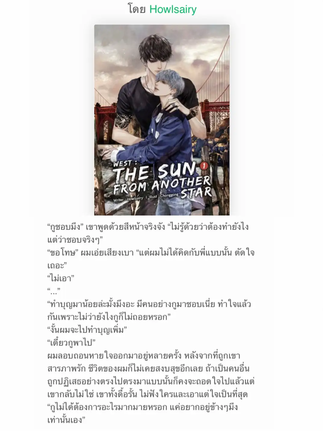 แนะนำนิยายวายเด็กดีสู่ซีรีส์📚 | แกลเลอรีที่โพสต์โดย Solar.b | Lemon8