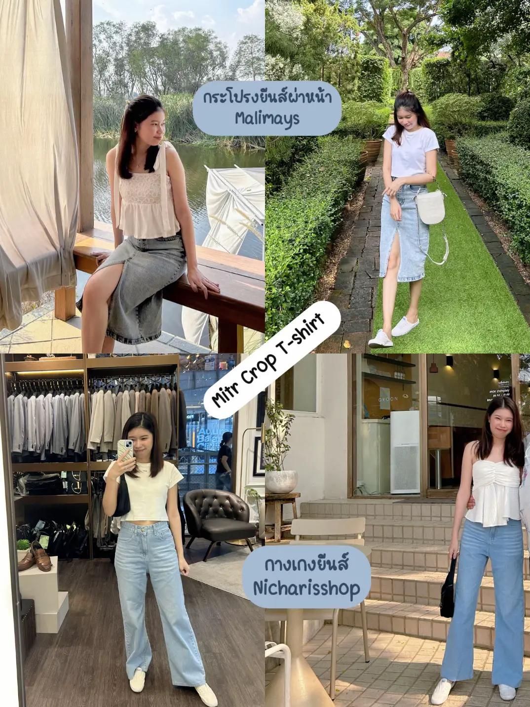 OOTD : แจกไอเดีย Mix&Match เสื้อผ้าในตู้ (ฉบับสาว 154 cm) | แกลเลอรีที่โพสต์โดย ♡ MANOW ♡ | Lemon8