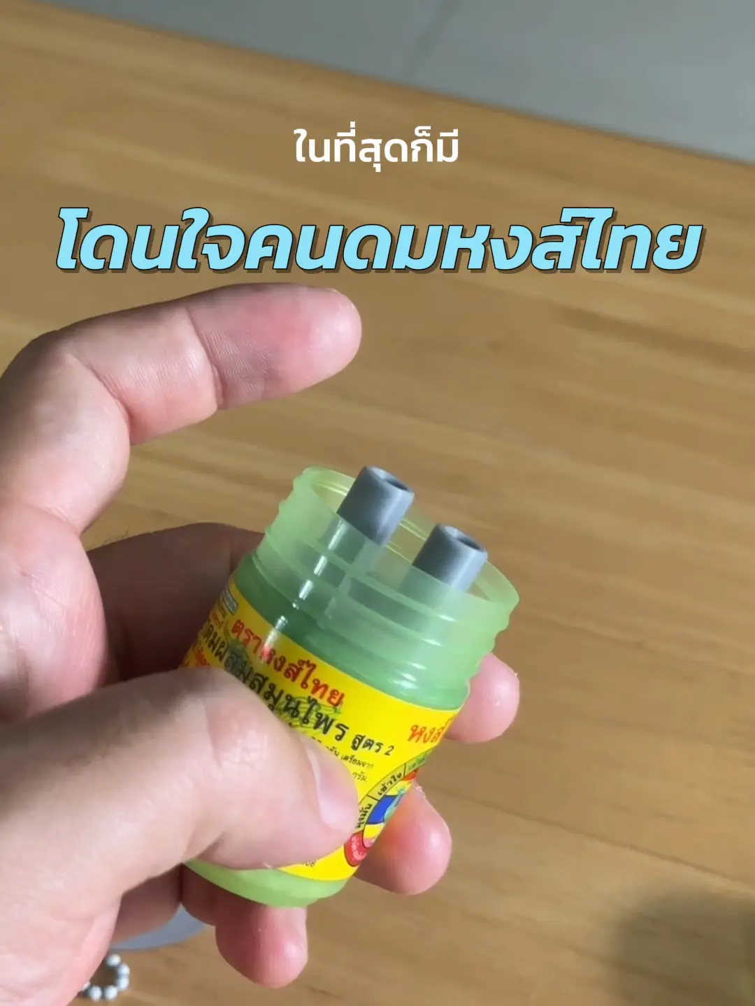 Thai swan sniffers like this. | Video published by ผู้บริโภค | Lemon8