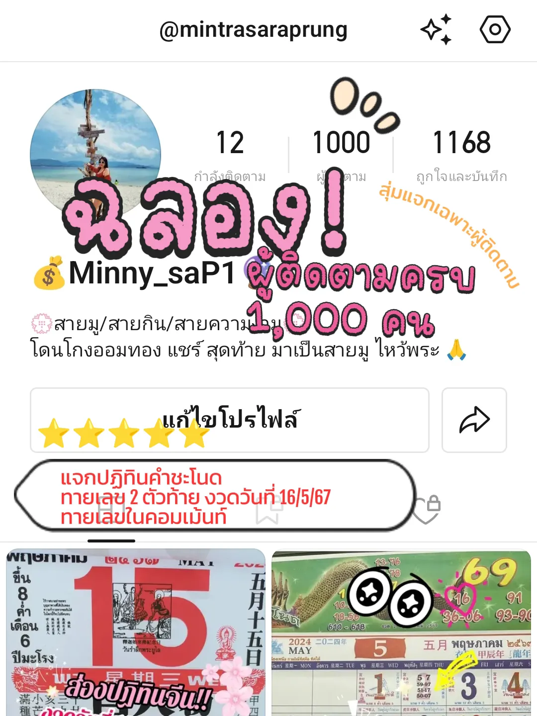 📌ฉลอง! ผู้ติดตาม 1,000 คนแล้ว แจกปฏิทินคำชะโนด 📌 | แกลเลอรีที่โพสต์โดย 💰Minny_saP1🔮 | Lemon8