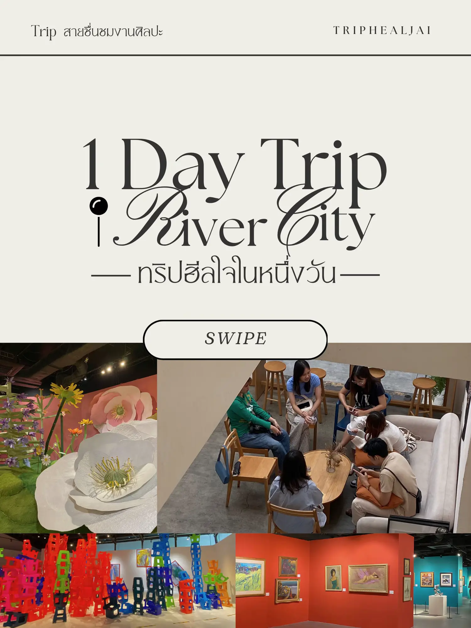 1 day trip @Rivercity 🌠💫 | แกลเลอรีที่โพสต์โดย Triphealjai | Lemon8