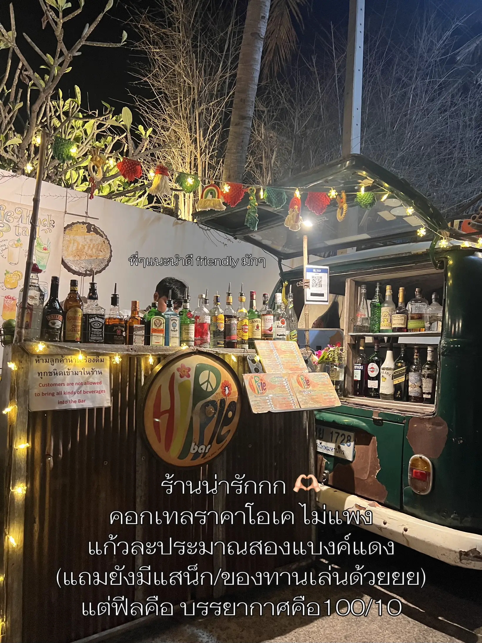 Hippie Bar บาร์ลับริมหาด🍹🌺 | แกลเลอรีที่โพสต์โดย STAMQQ𐙚 | Lemon8