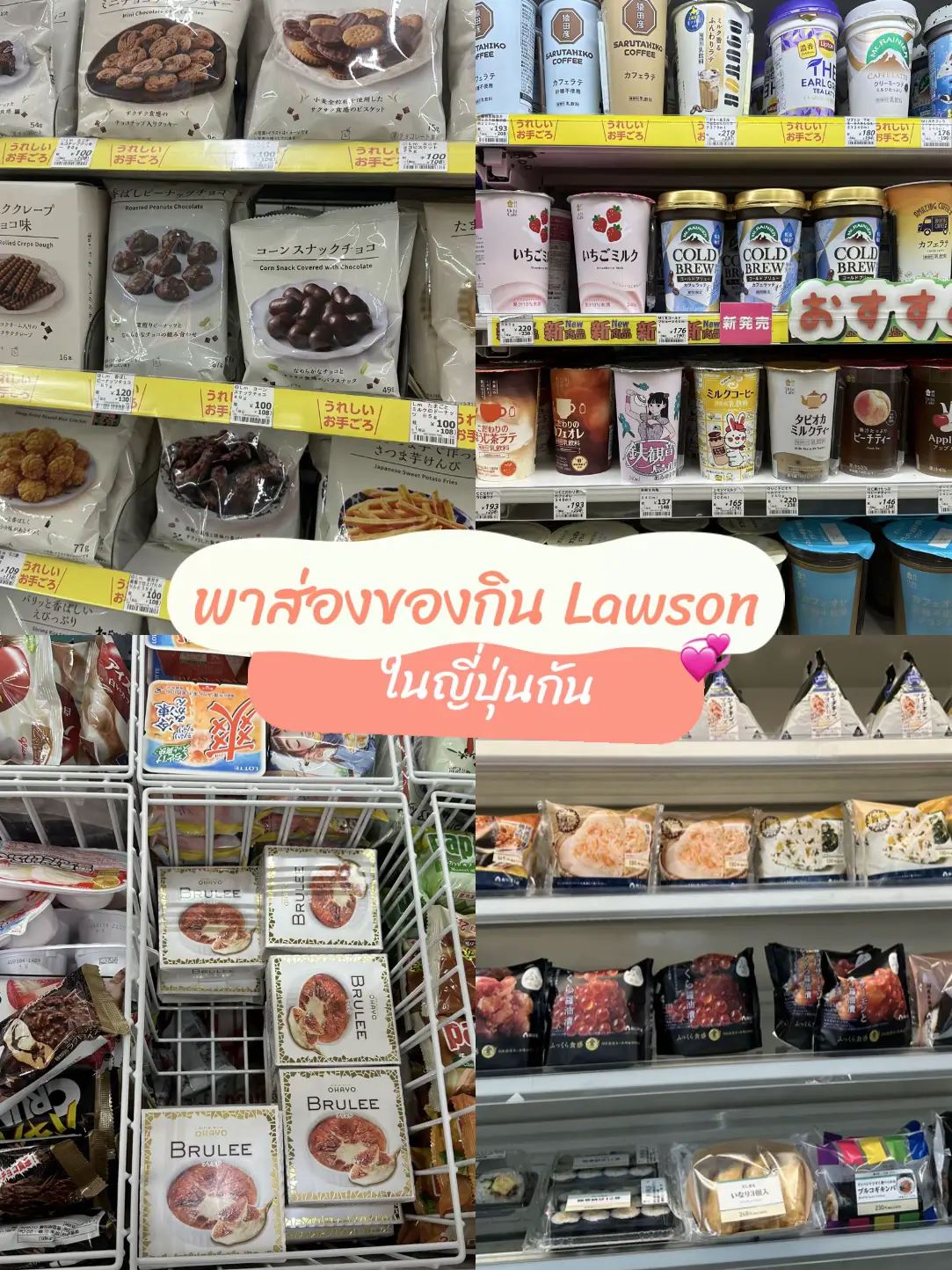 พาส่องของกิน Lawson ญี่ปุ่น | แกลเลอรีที่โพสต์โดย Chonti 🍋 | Lemon8