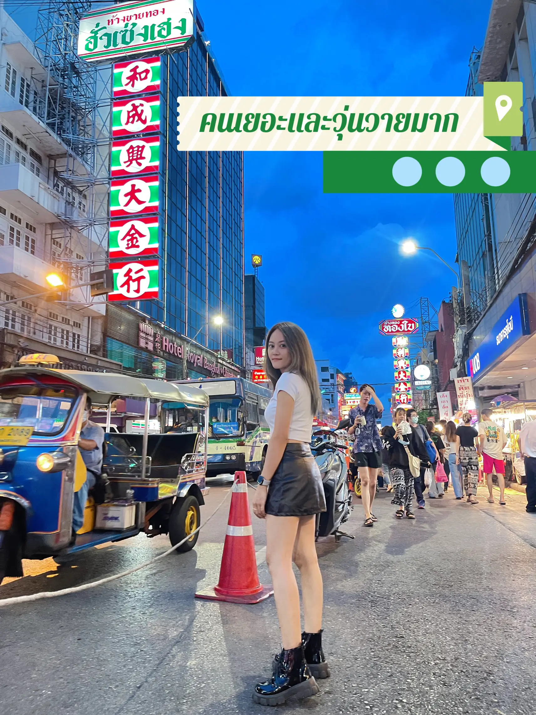 เที่ยวเยาวราชครั้งแรก | แกลเลอรีที่โพสต์โดย na lin | Lemon8