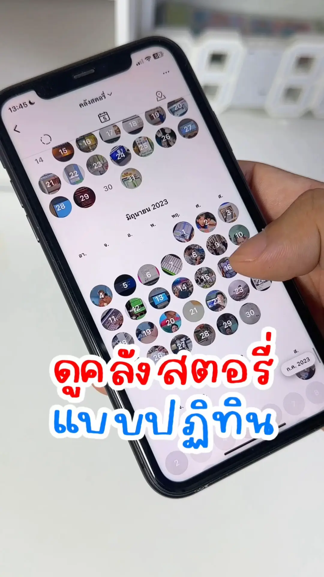 ดูคลังสตอรี่แบบปฏิทิน!! | วิดีโอที่เผยแพร่โดย BOSEBOSH | Lemon8