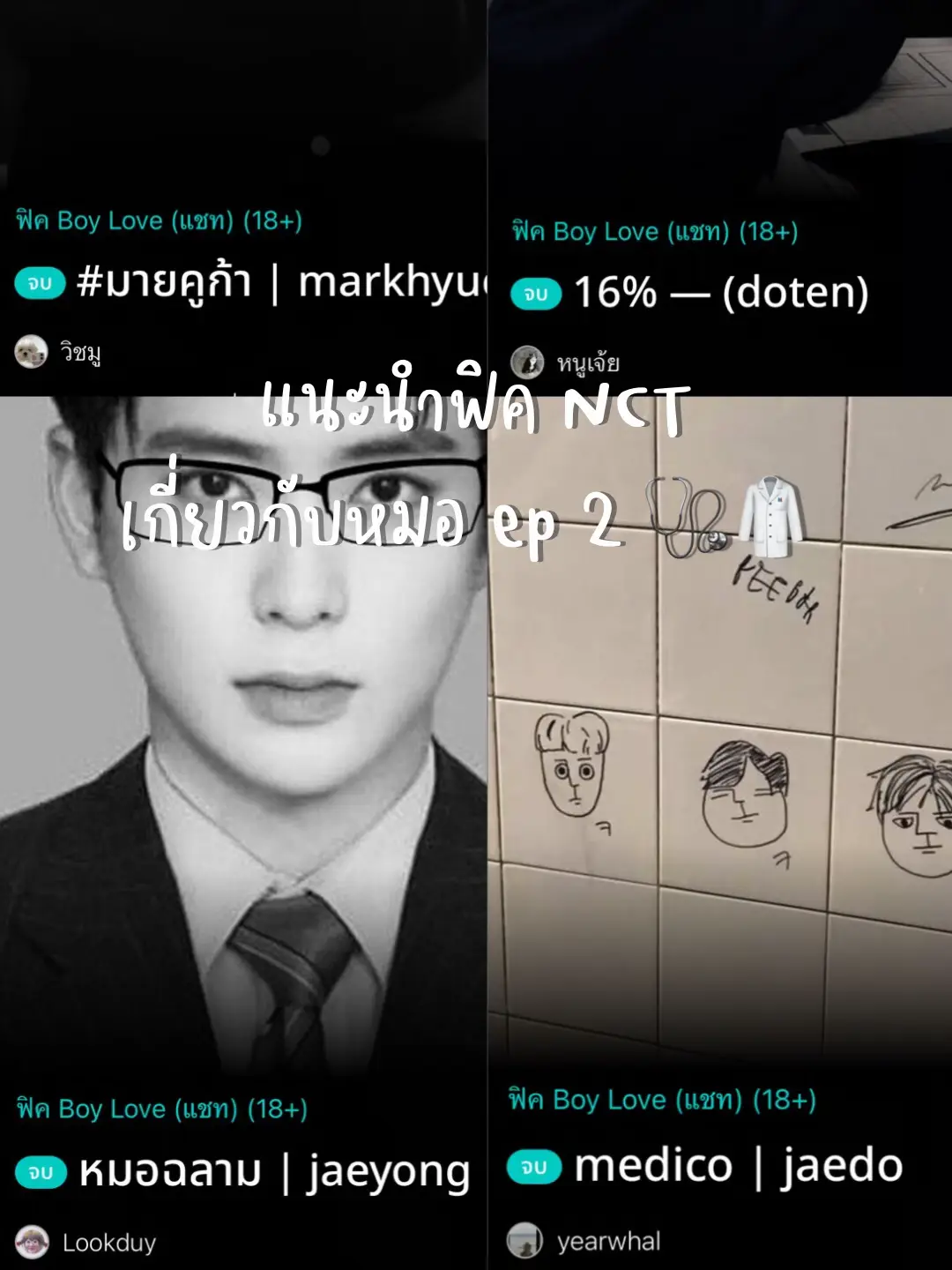 ドクターに関するNCTの紹介ep.2🥼 | Warawiが投稿したフォトブック | Lemon8