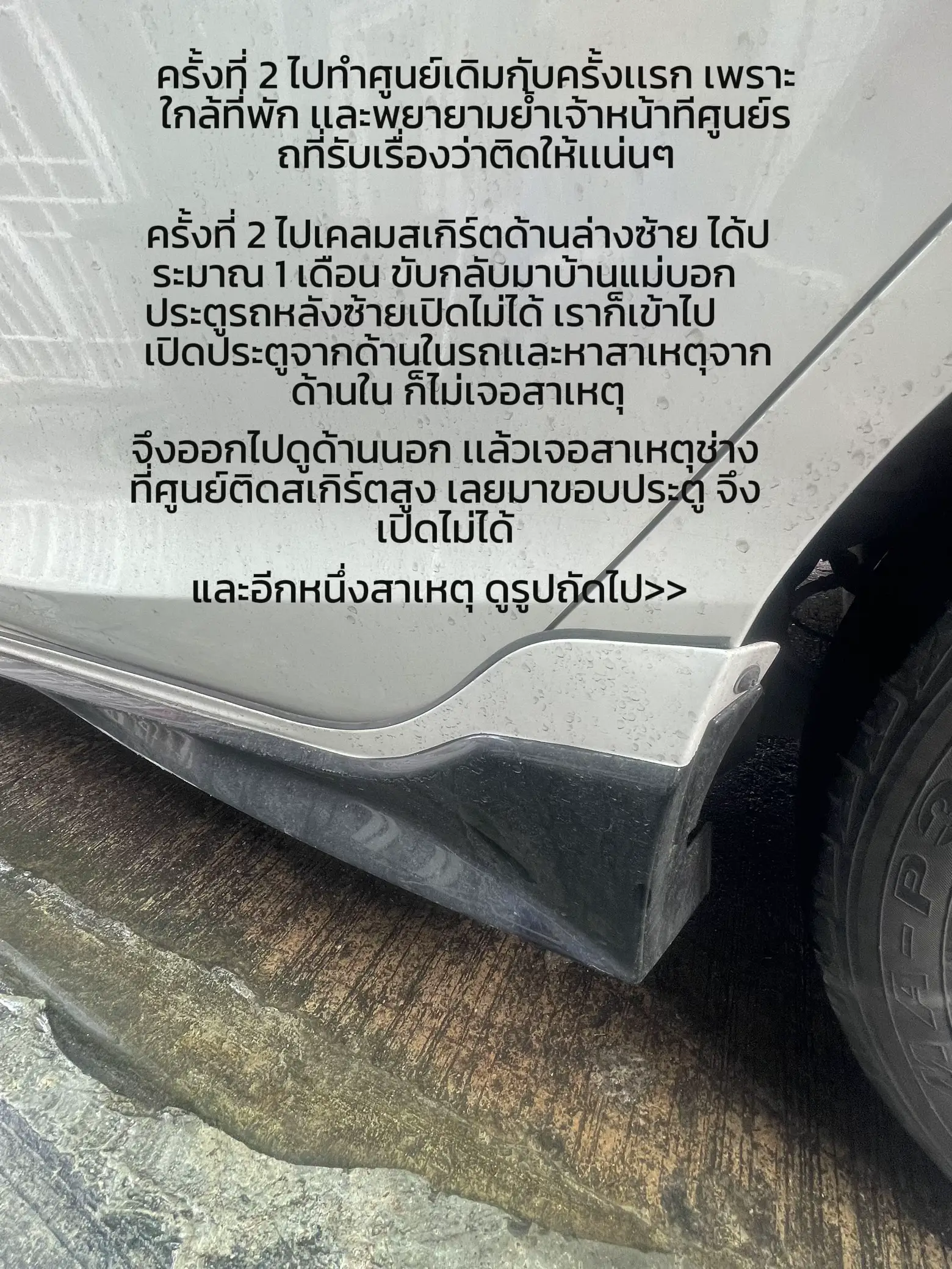 ใครเคยเจอศูนย์รถห่วยเเตกบ้าง ? มาเเชร์กันค่ะ | แกลเลอรีที่โพสต์โดย 🍦Kero(コッブ) 94⛵️ | Lemon8