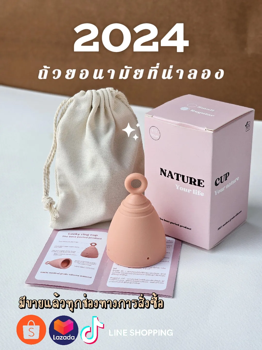 จำเป็นมั๊ย ? ที่ต้องเปลี่ยนมาใช้ถ้วยอนามัย | แกลเลอรีที่โพสต์โดย PYPG ...
