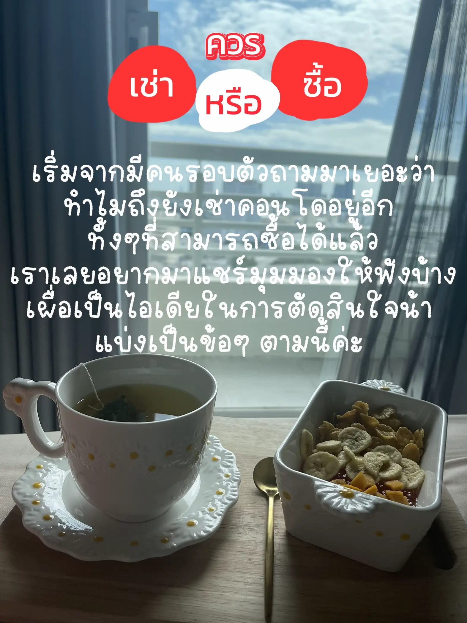 ตัดสินใจย้ายคอนโดมาอยู่ถูกลง | แกลเลอรีที่โพสต์โดย Tiny.vlog789 | Lemon8