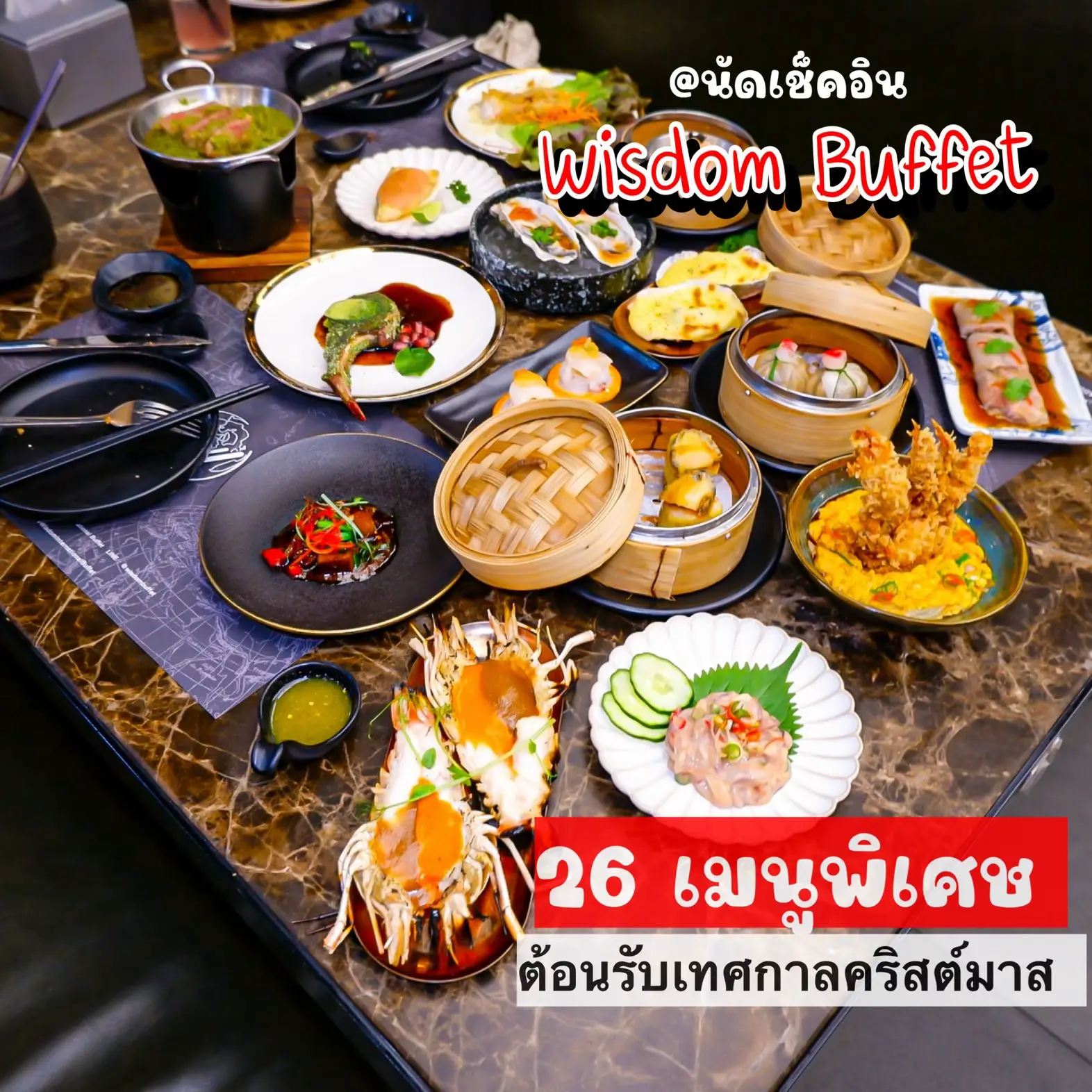 พากิน Wisdom International Buffet | แกลเลอรีที่โพสต์โดย NutCheckin ️Pro ...