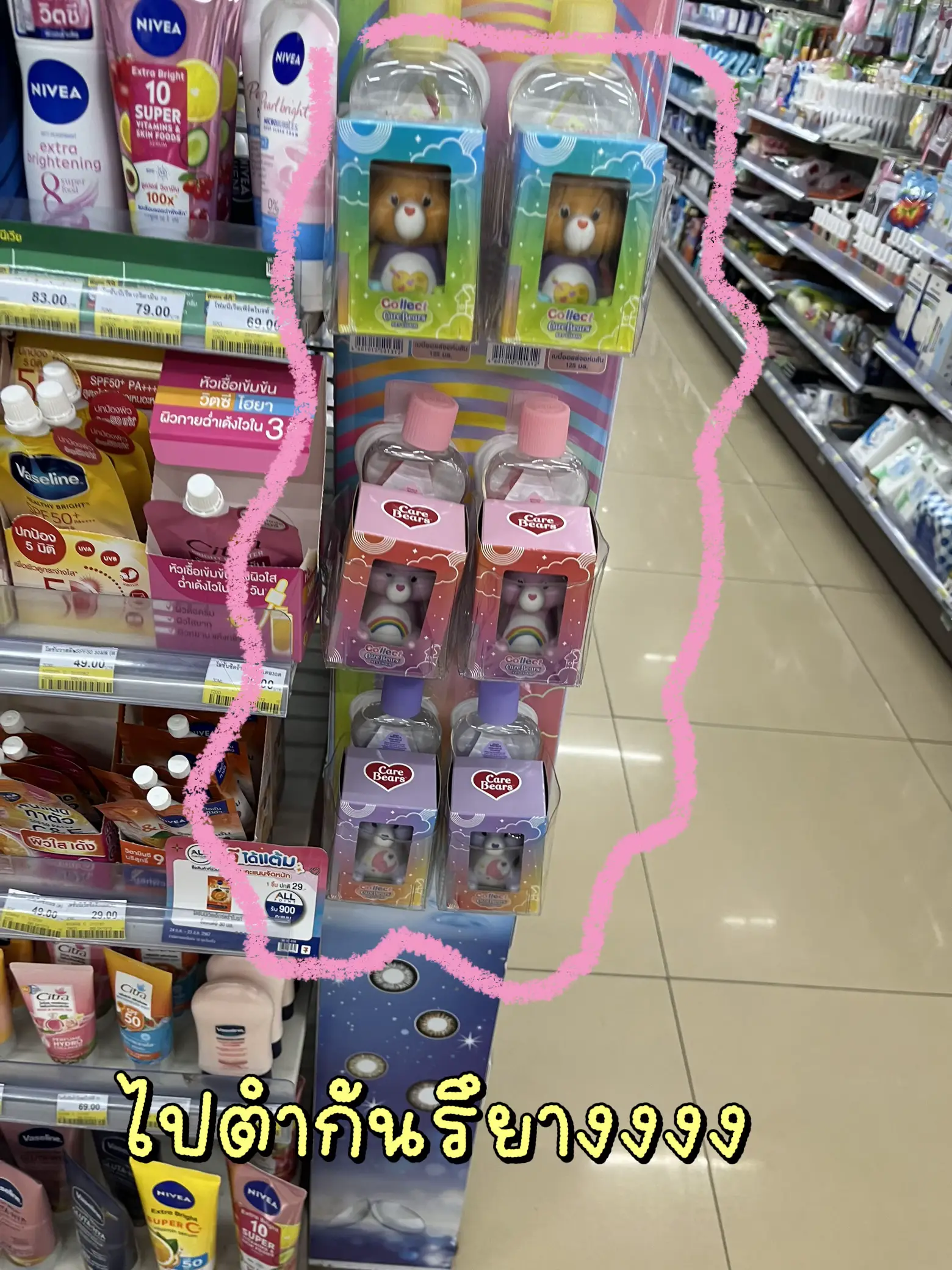 ไปตำกันรึยางงงง | แกลเลอรีที่โพสต์โดย Saranrat Kaewsa | Lemon8