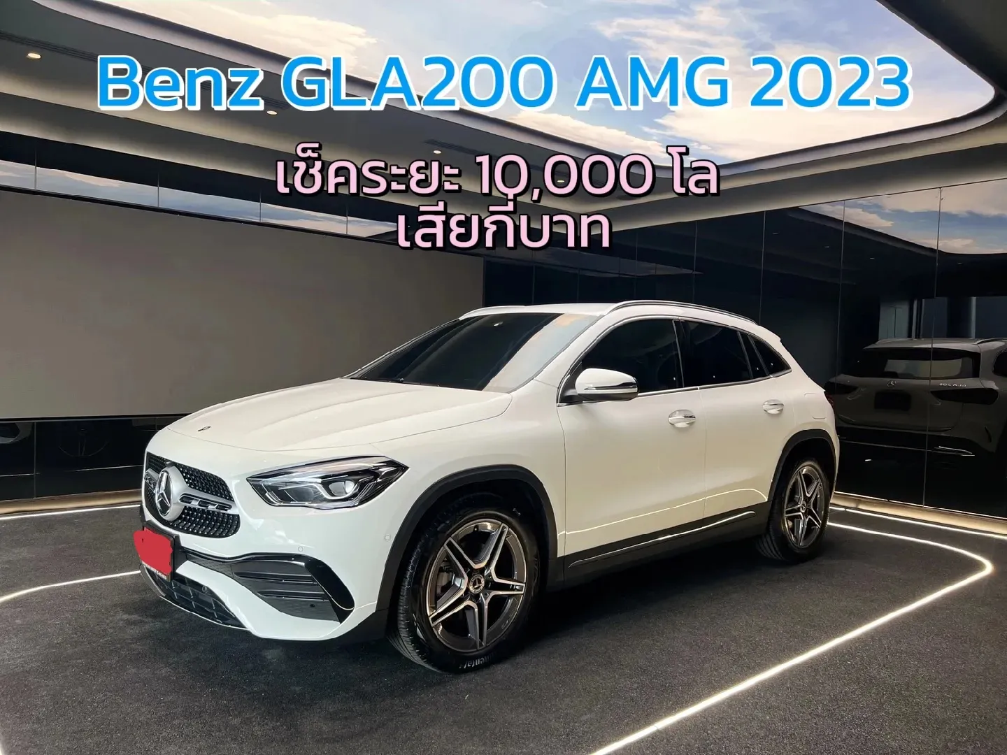 Benz GLA200 AMG 2023 เช็คระยะ 10,000 โล ค่าใช้จ่าย | แกลเลอรีที่โพสต์โดย ปุปปับไป | Lemon8