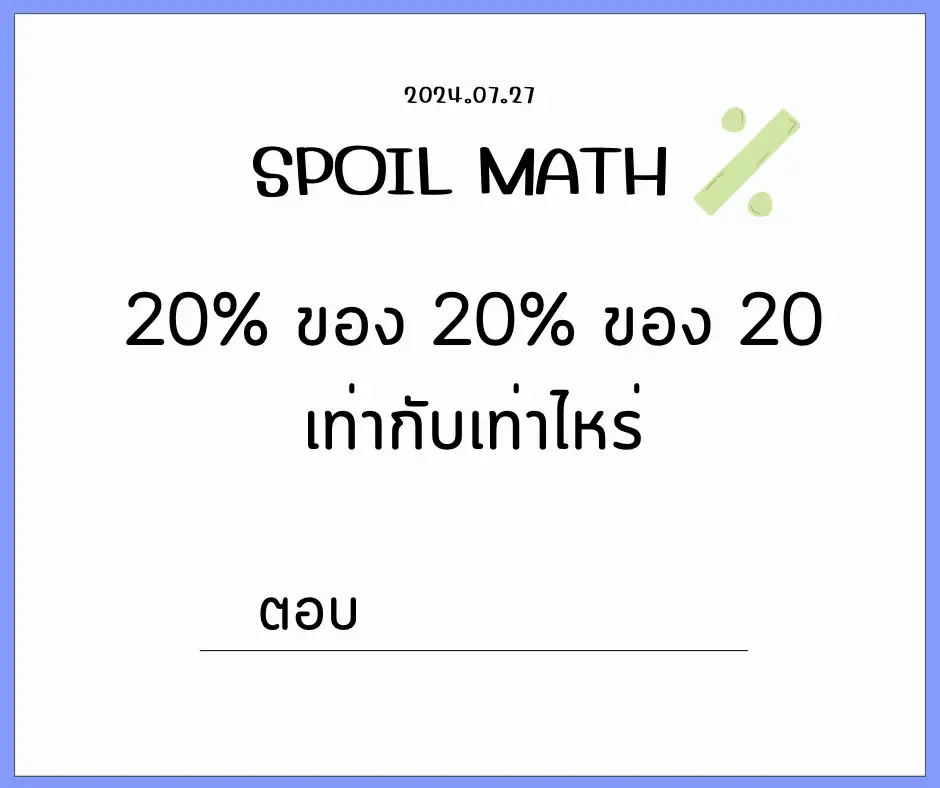 ฝึกสมอง เพิ่ม IQ -SpoilMath | แกลเลอรีที่โพสต์โดย SPOIL_MATH | Lemon8