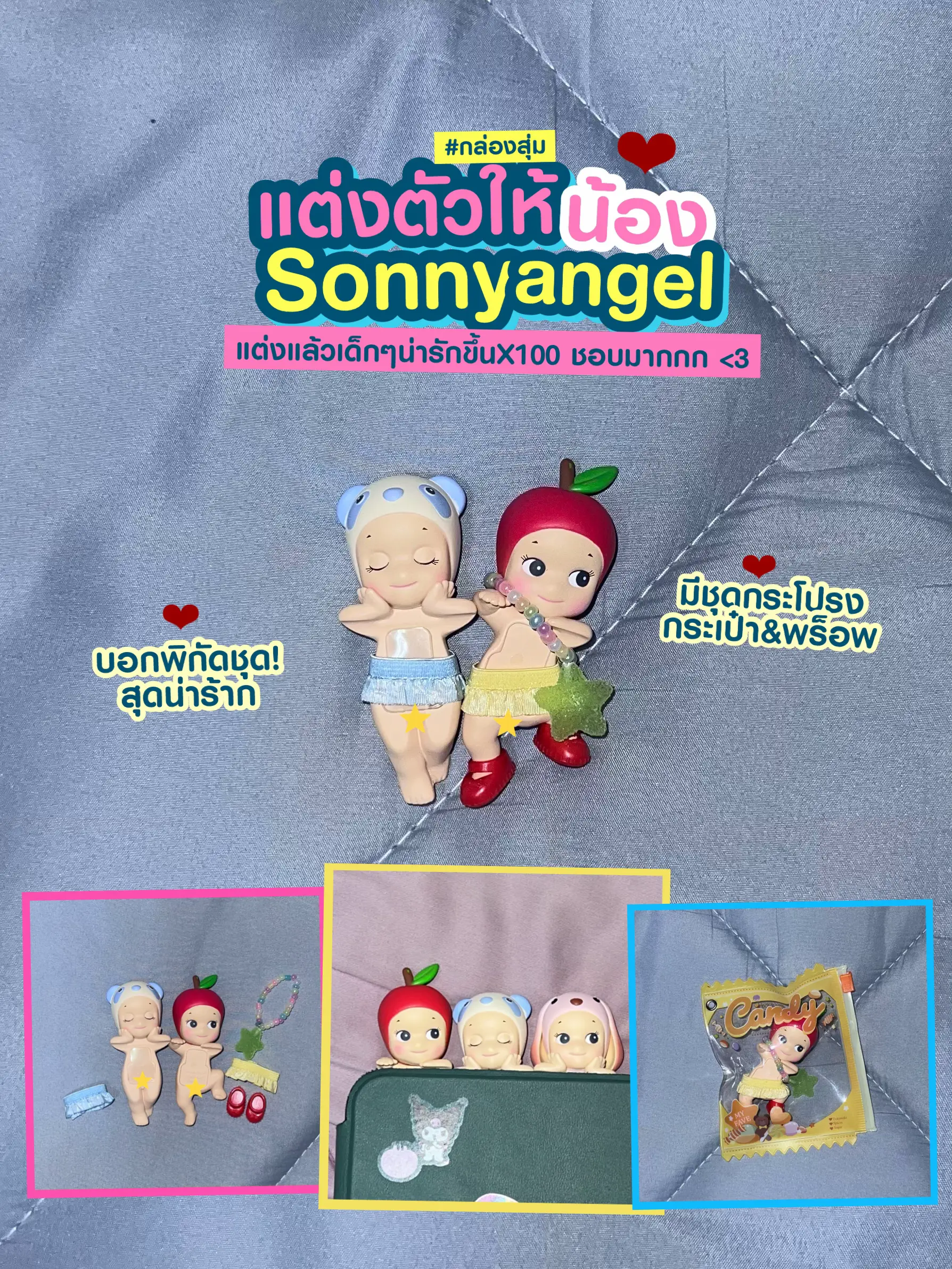 แต่งตัวให้เด็กๆ Sonny Angel กัน🩷🩵 น่ารักขึ้นมาก! | แกลเลอรีที่โพสต์โดย เหนือจิ🐕‍🦺 | Lemon8