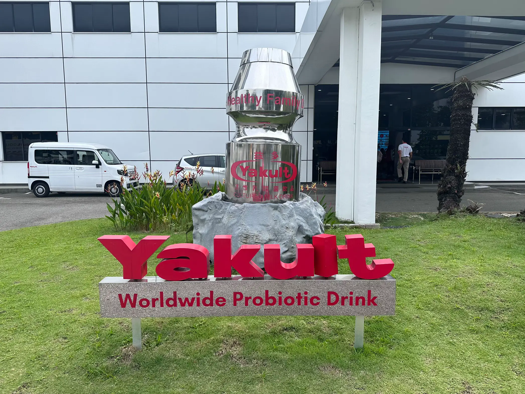 Yakult Factory Tour | Gallery posted by Weekend | Lemon8