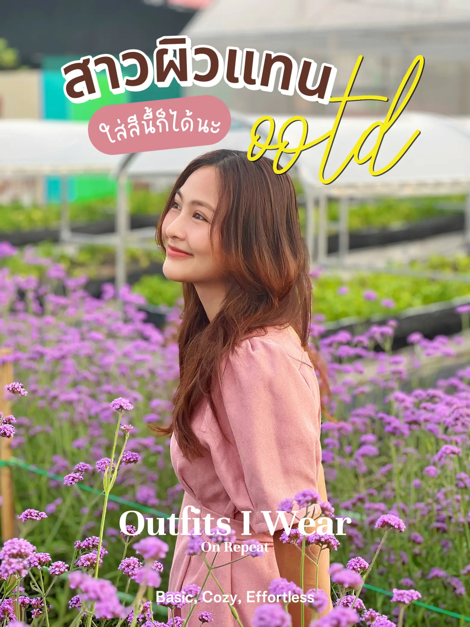 ootd Tan girl can wear this color ♪ 💖 | Gallery posted by 𝙉𝙐𝙉𝙀 💖 | Lemon8