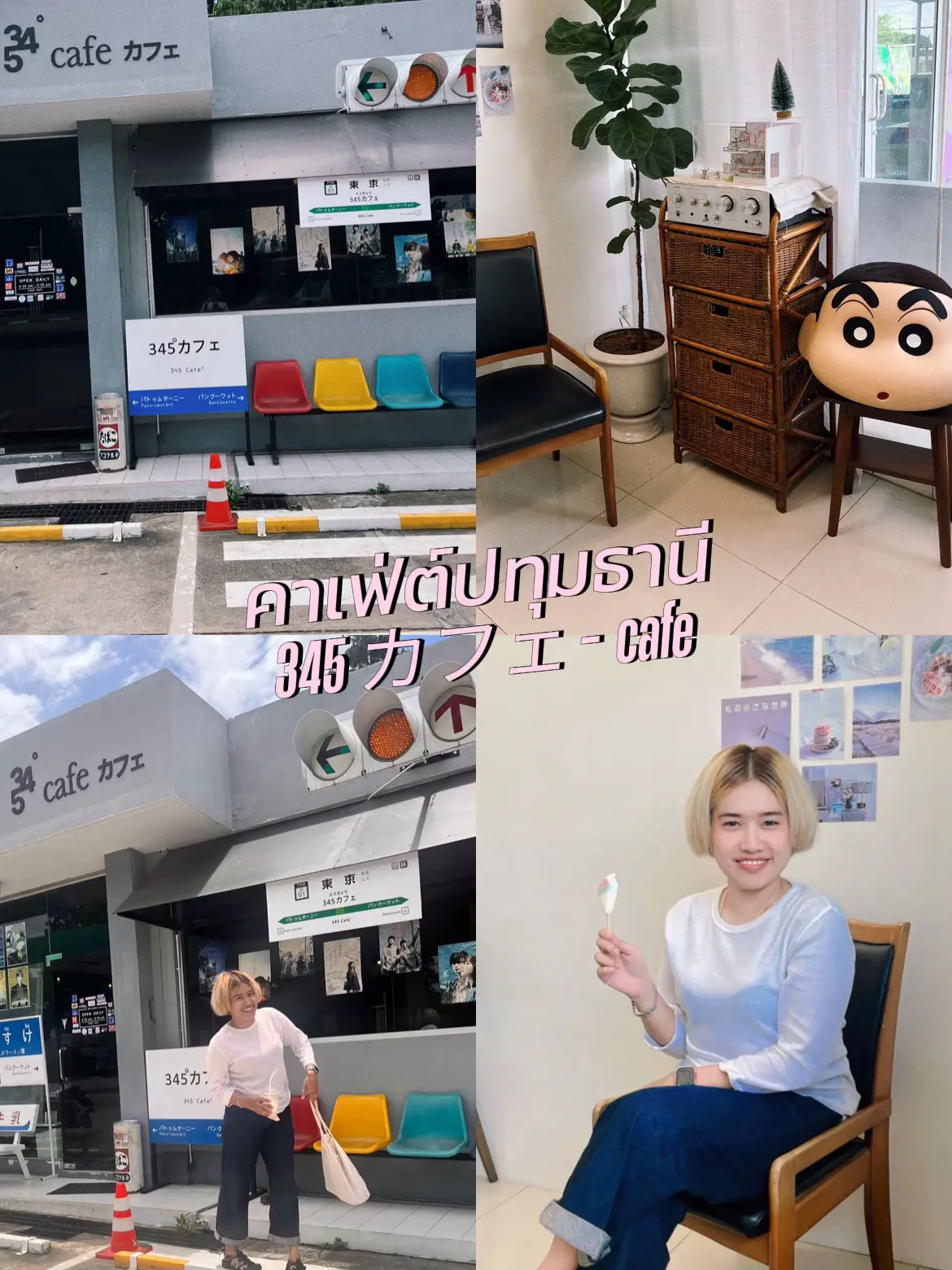 คาเฟ่ต์ปทุมธานี345 カフェ - cafe | แกลเลอรีที่โพสต์โดย ตะวัน ลำแสง | Lemon8